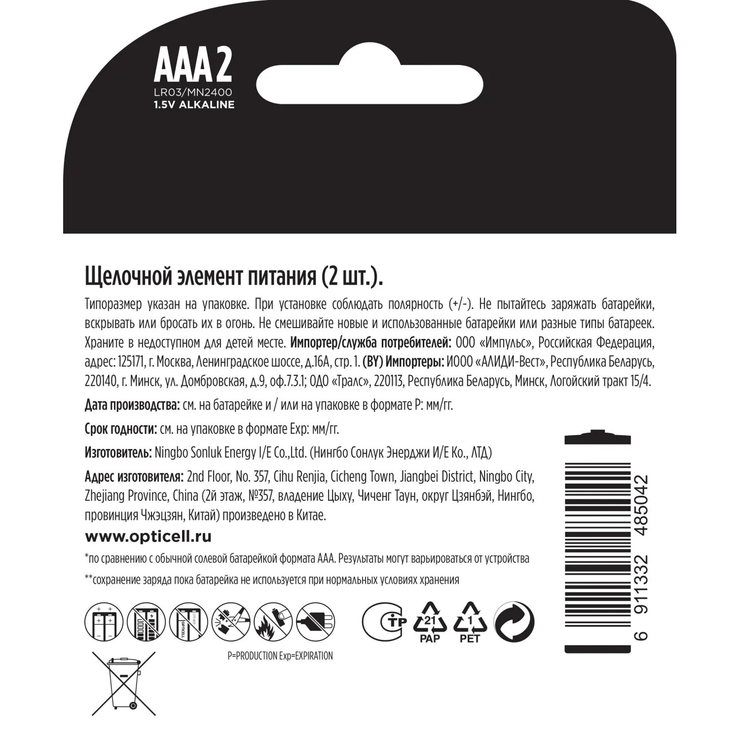Батарейка Opticell Professional AАA 2шт/уп — фото 1