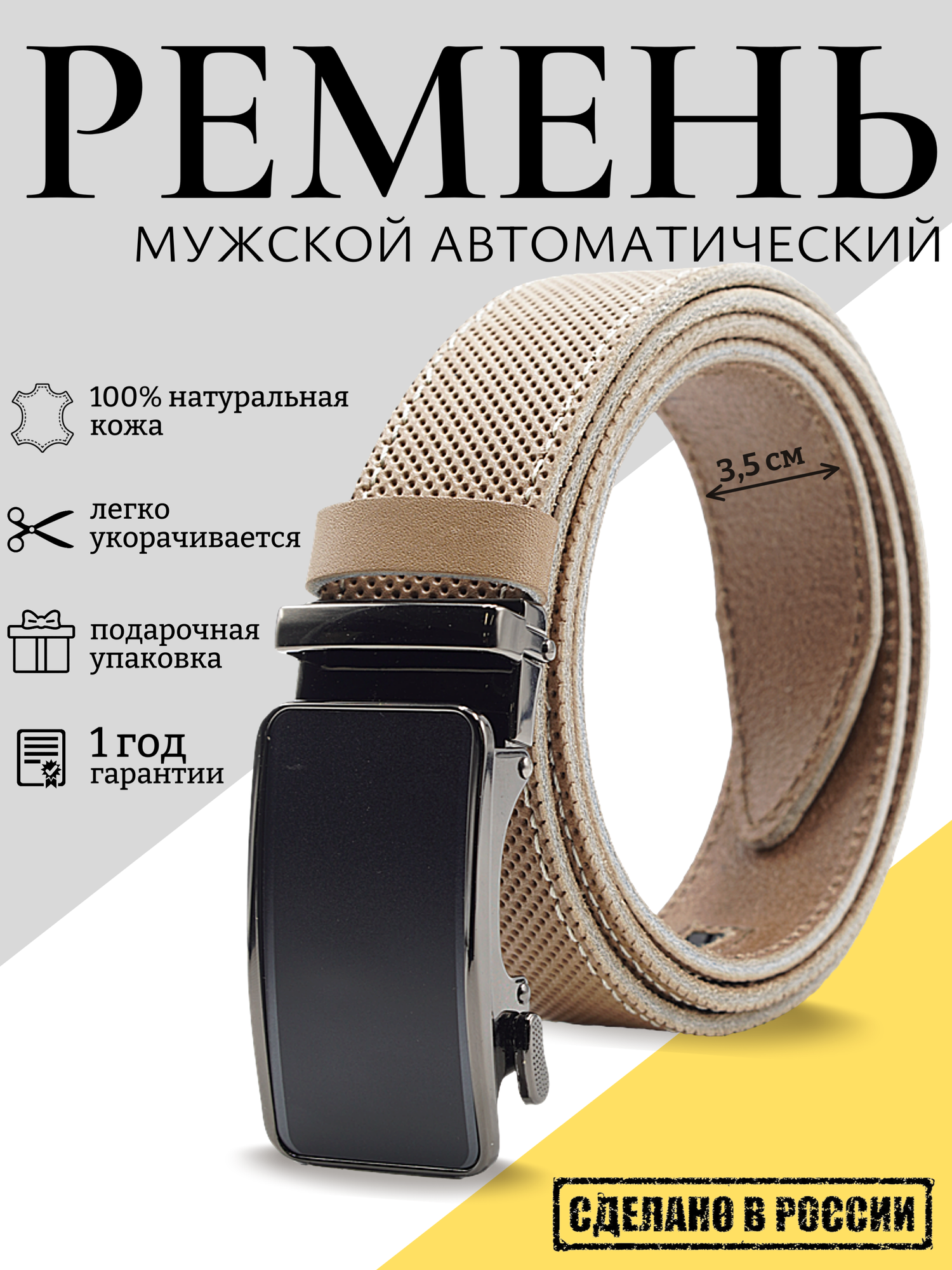 Ремень для мужчин