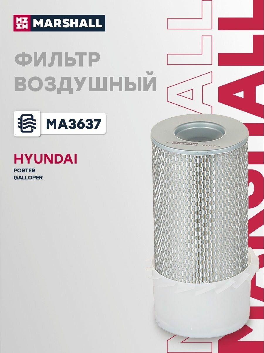 Фильтр воздушный (с лопастями) для Hyundai Porter, Galloper / Хендай Портер, Галопер, Marshall MA3637