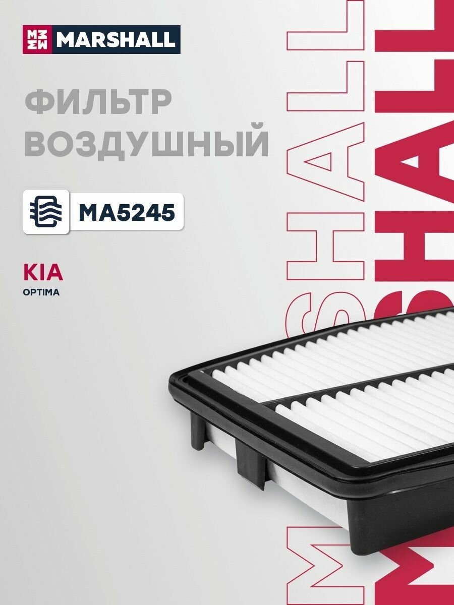 Фильтр воздушный для Kia Optima / Киа Оптима, Marshall MA5245