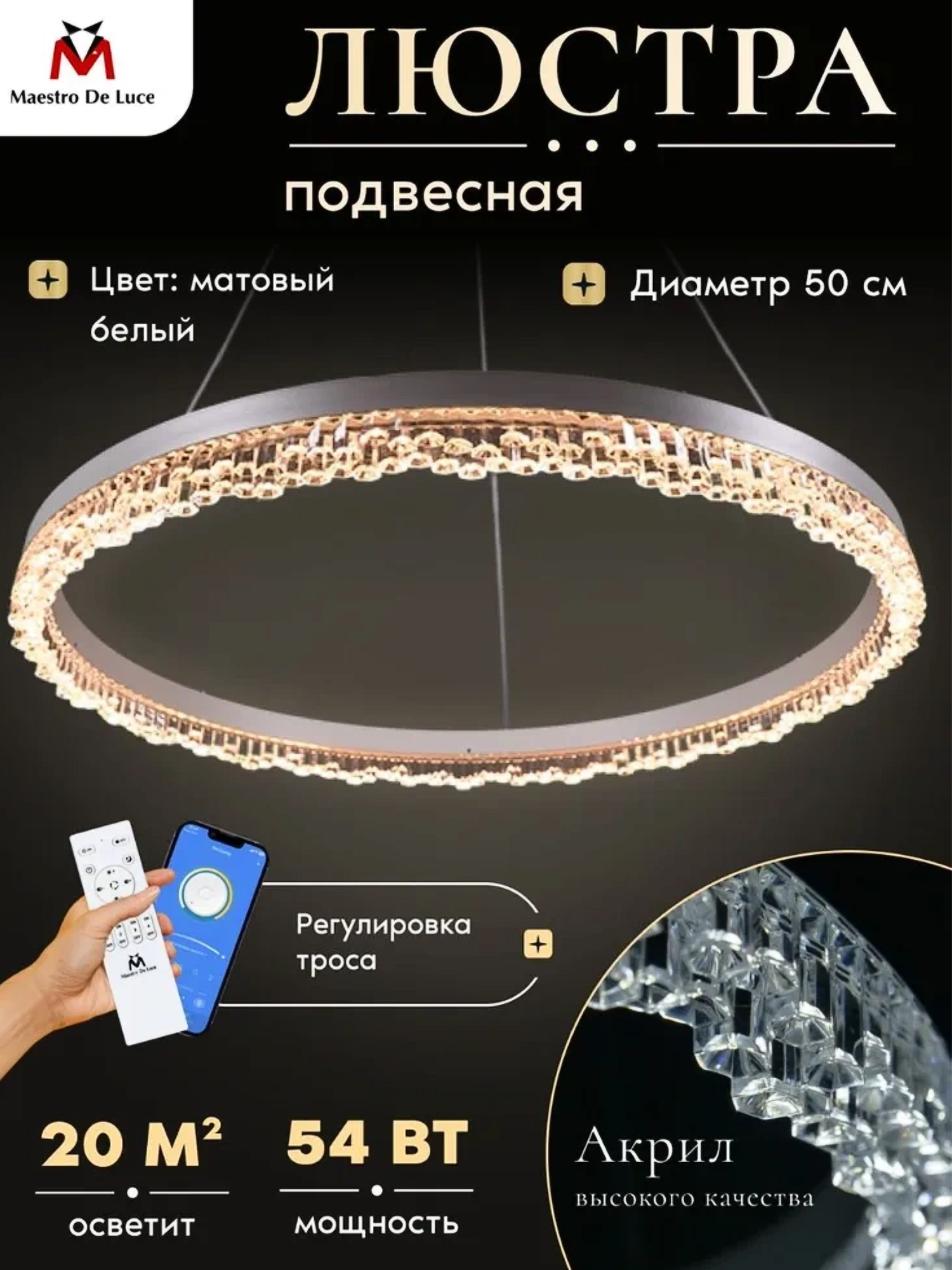 Люстра потолочная Maestro de Luce, светодиодная, подвесная, дистанционный пульт управления