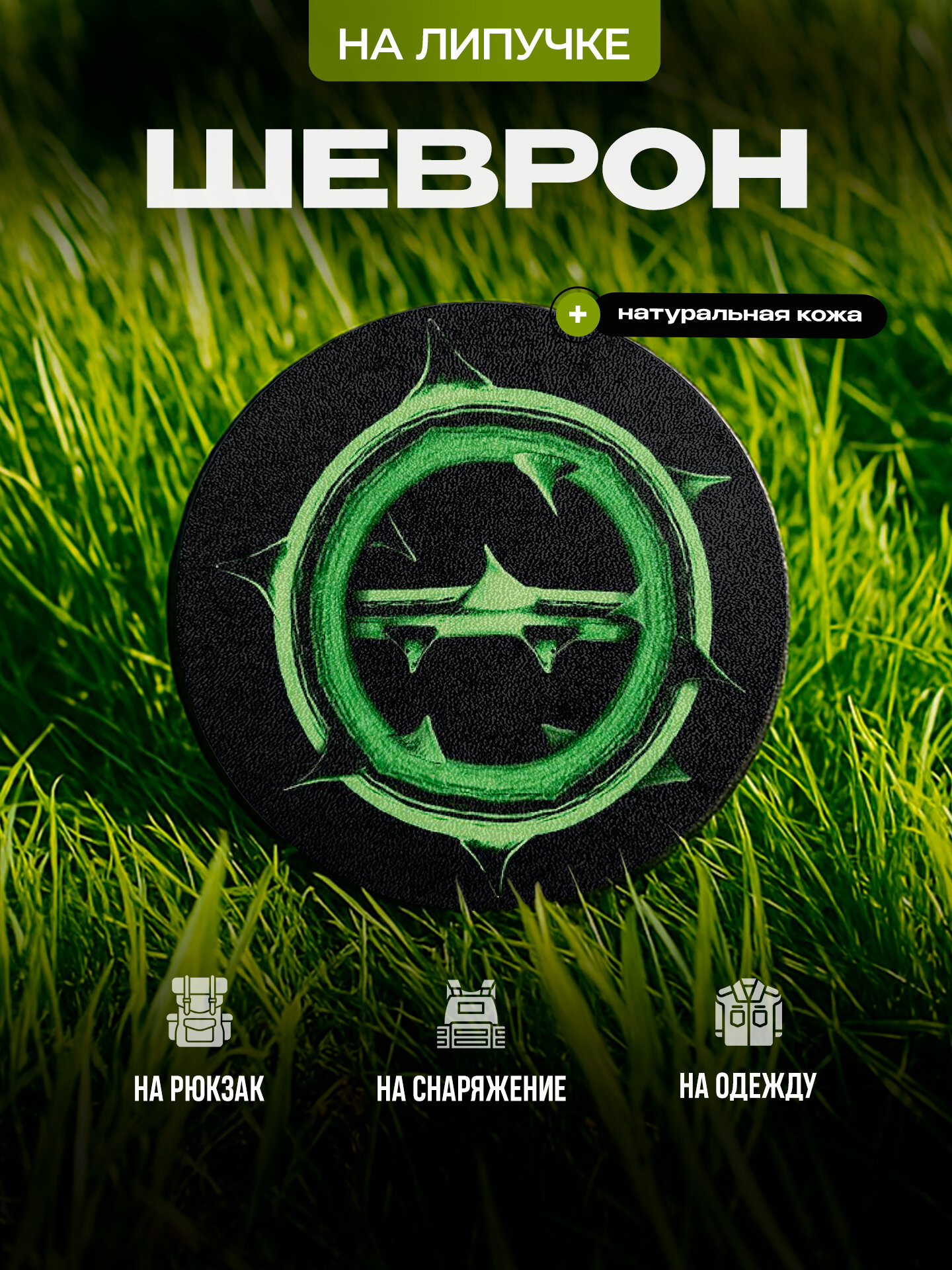 Круглый шеврон IREVIVE Type o negative на липучке, для военного, аксессуар на форму, рюкзак, подарок солдату