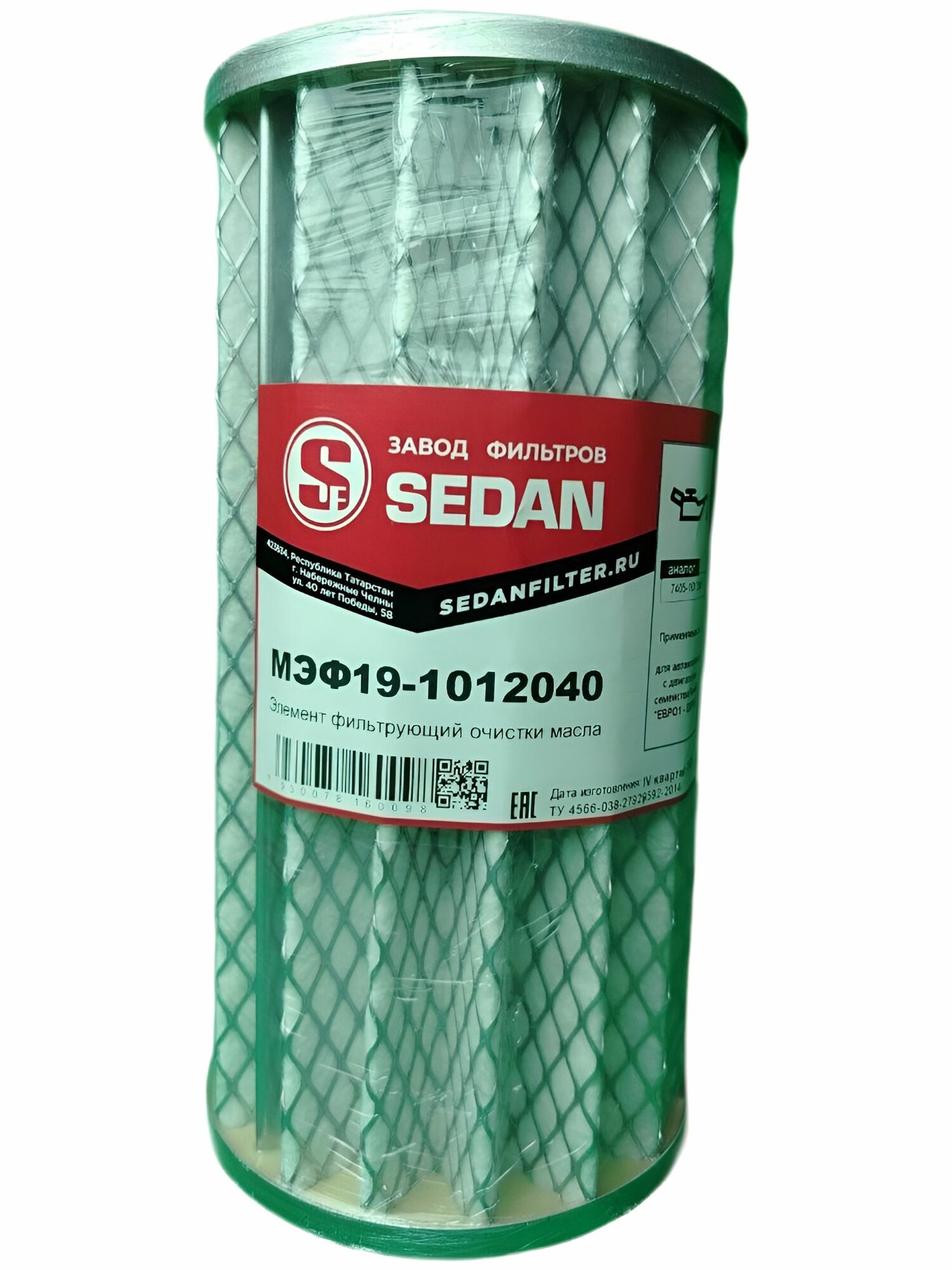 Фильтр масляный МЭФ-19 7405.1012040 SEDAN для КАМАЗ масляный ЕВРО-1, 2, 3 грубой очистки