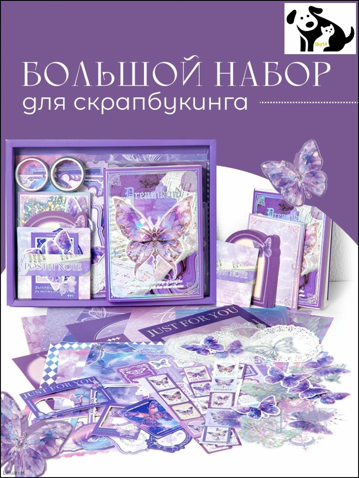 Эксклюзивный комплект для скрапбукинга