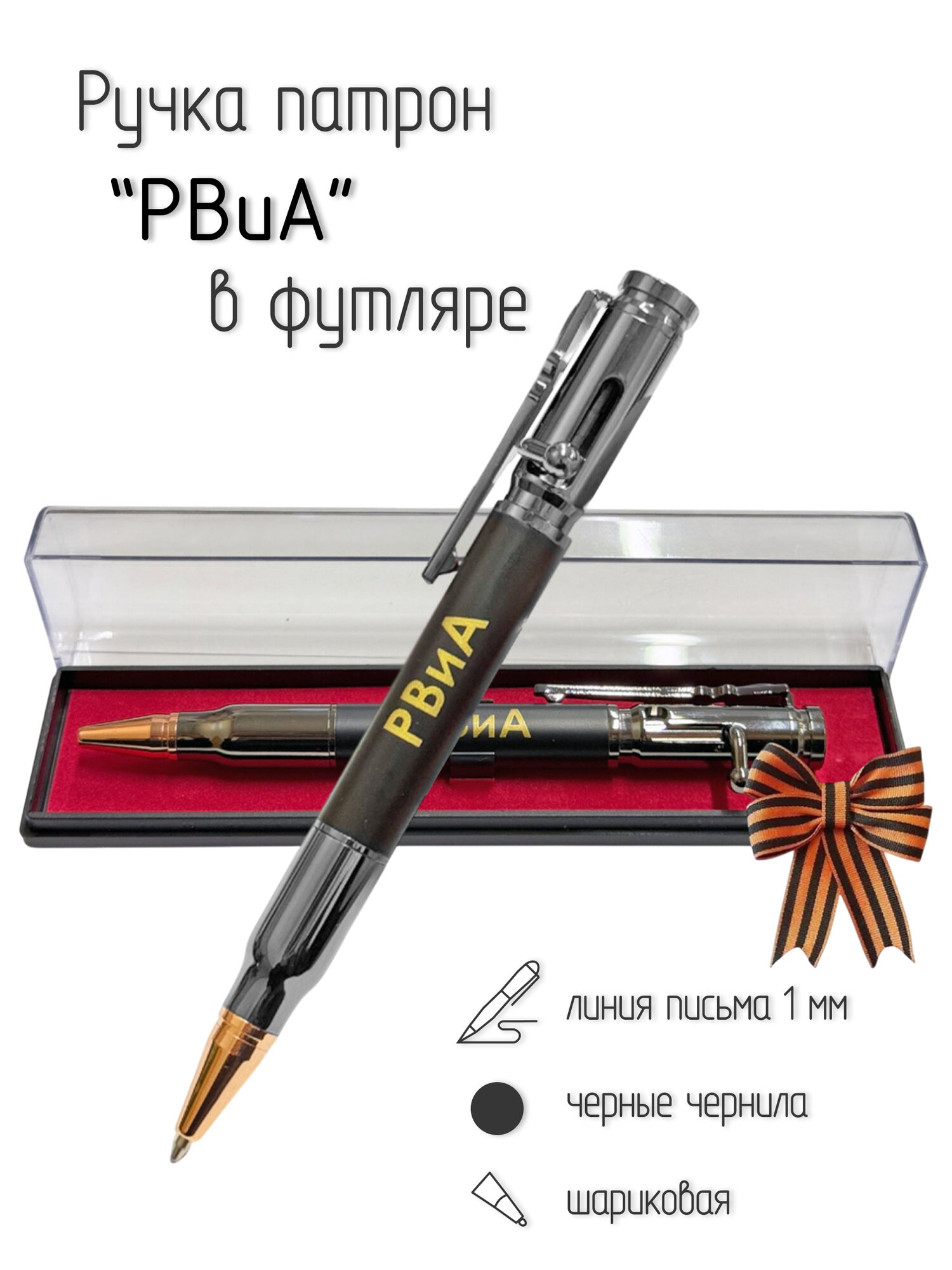 Ручка патрон РВиА, материал металл, пластик, корпус выполнен в стилистике патрона