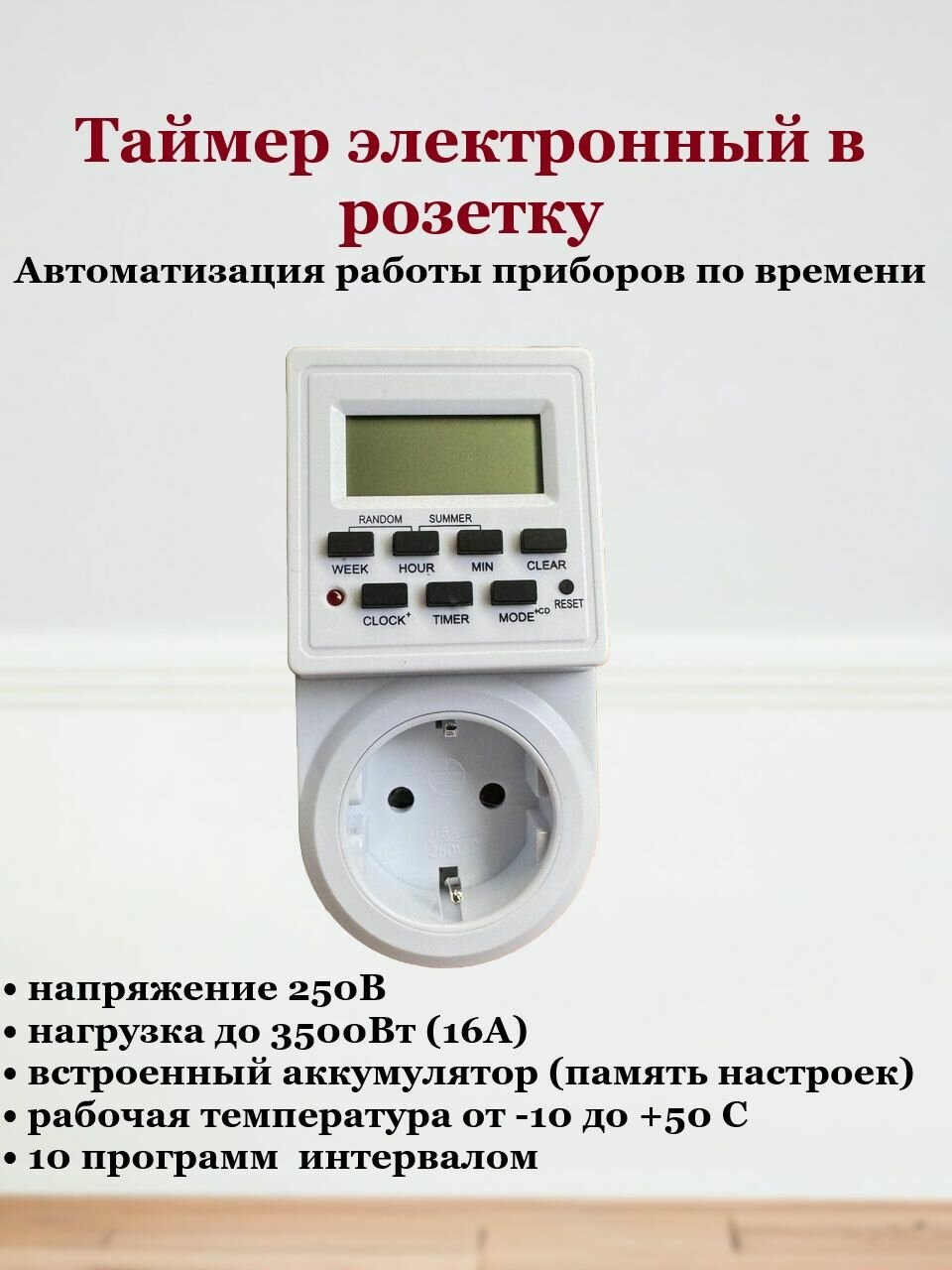 Таймер электронный программируемый в розетку