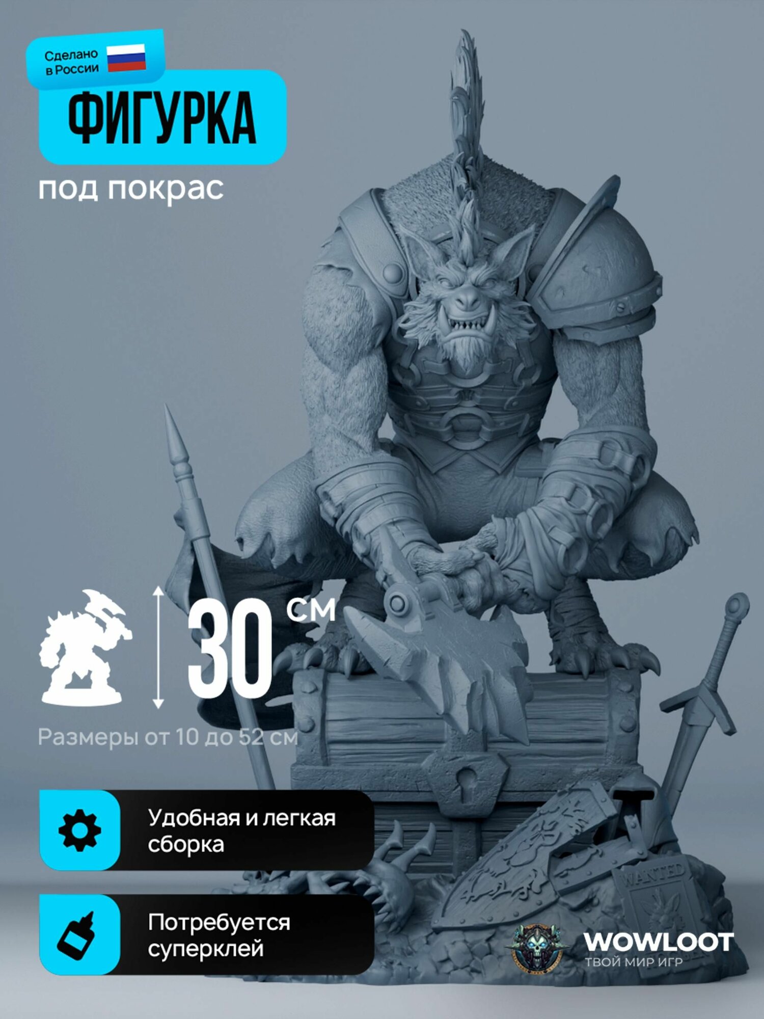 Фигурка варкрафт Дробитель 30 см (Hogger Warcraft) для покраски