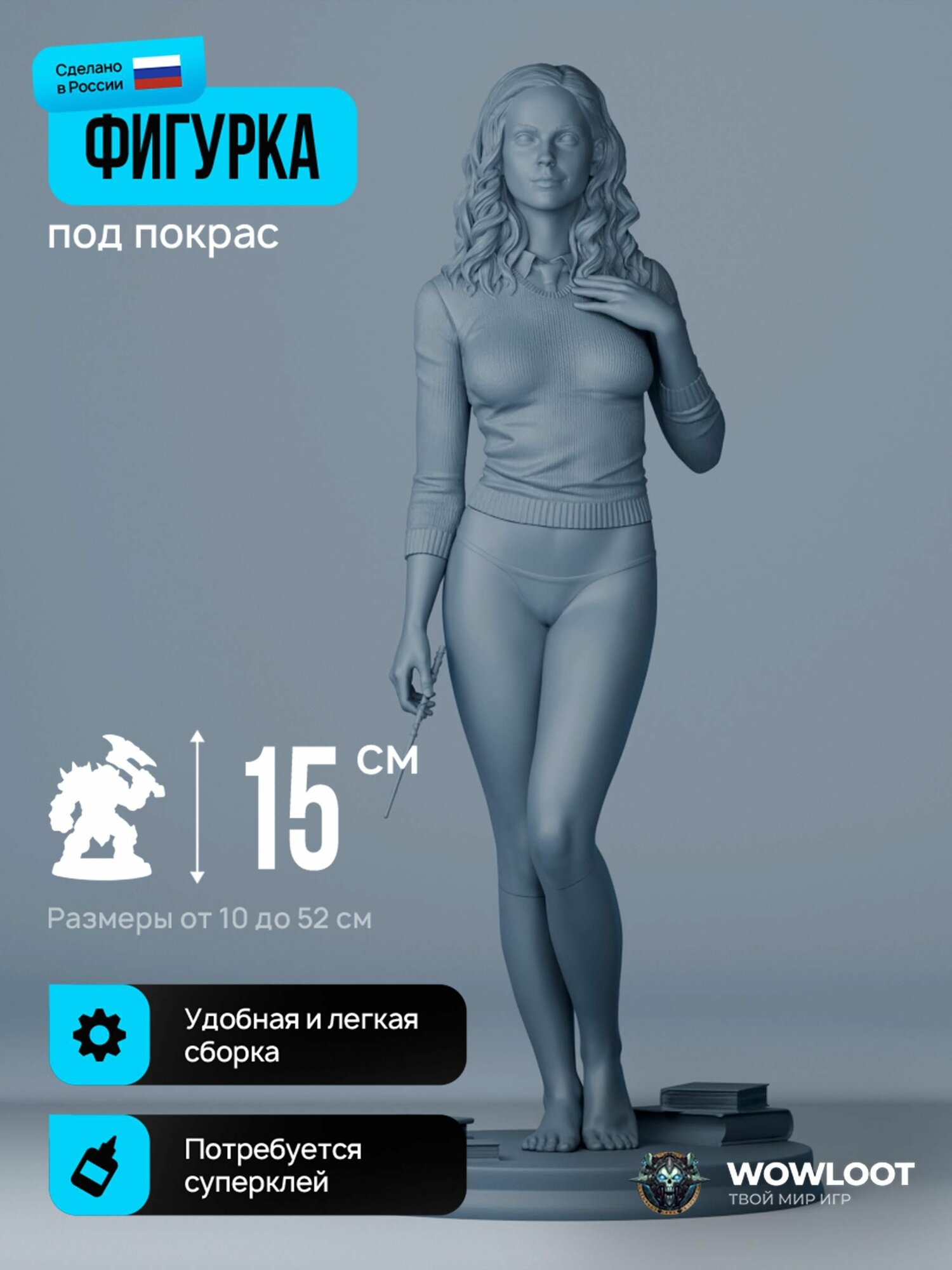 Фигурка Гермиона 15 см (Hermione) для покраски