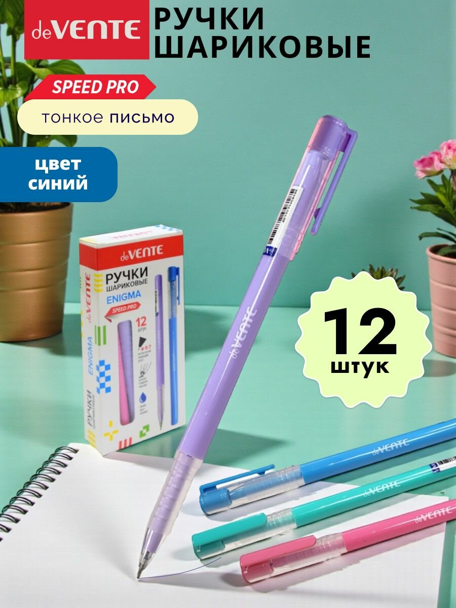 Ручки шариковые тонкие мягкие синие для школы 12 шт