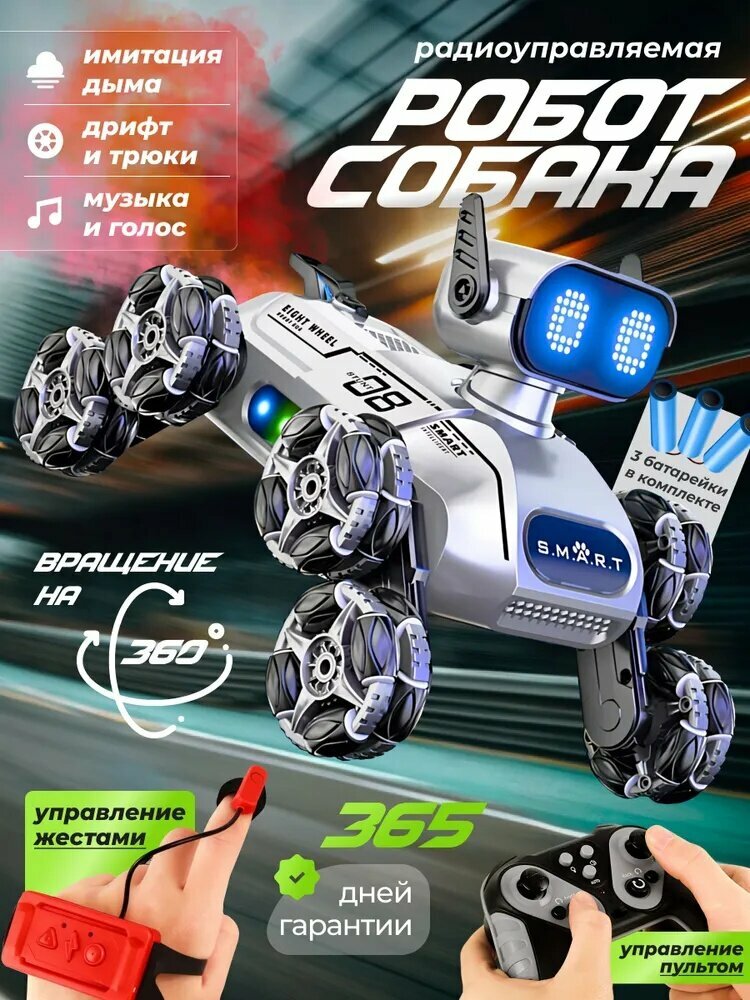Машинка на пульте управления, робот игрушка для мальчика, робот собака