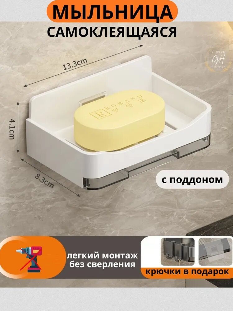 Мыльница для ванной настенная самоклеющаяся подвесная с поддоном