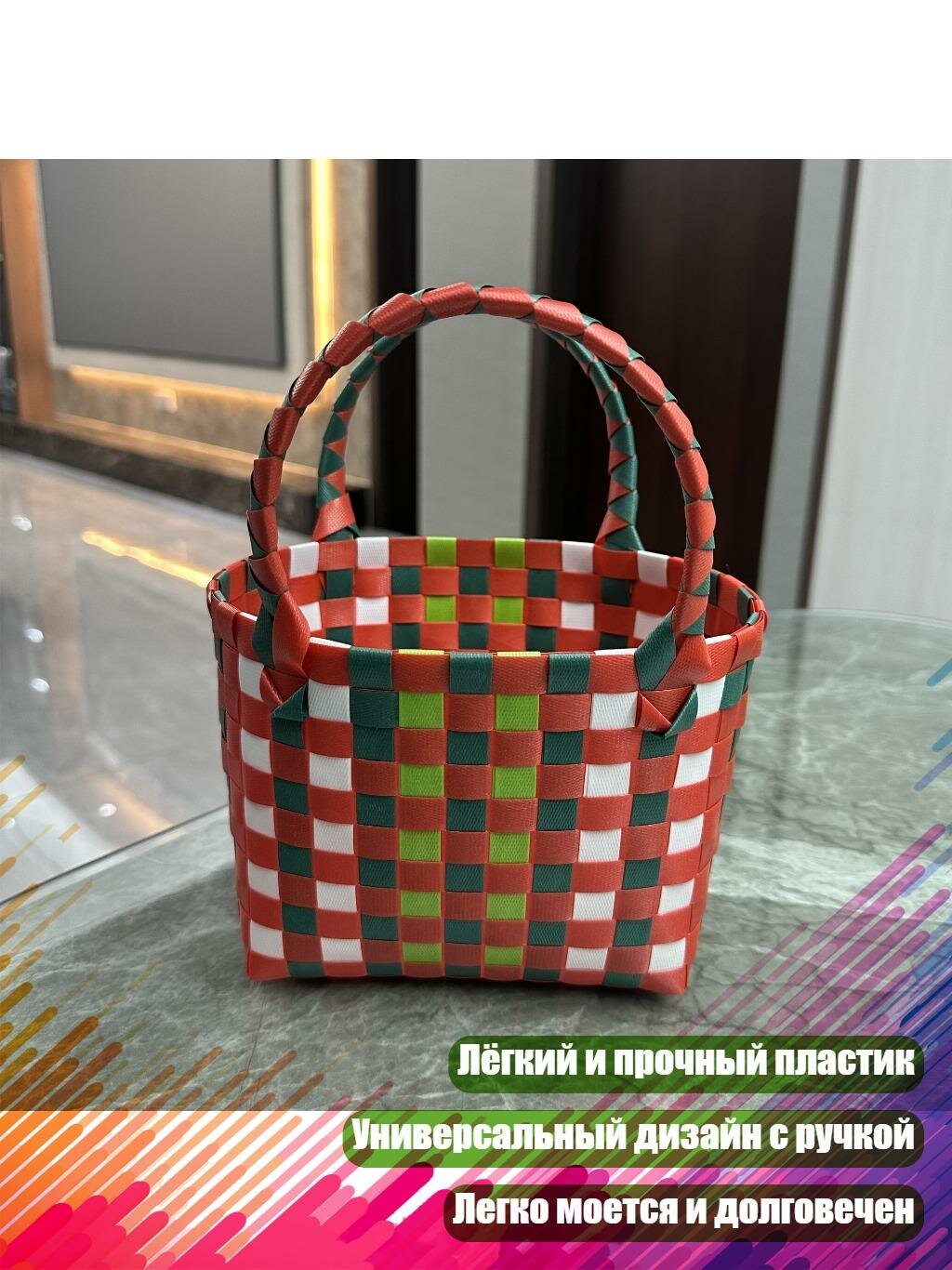 Пластиковая плетеная корзина с ручкой, 2