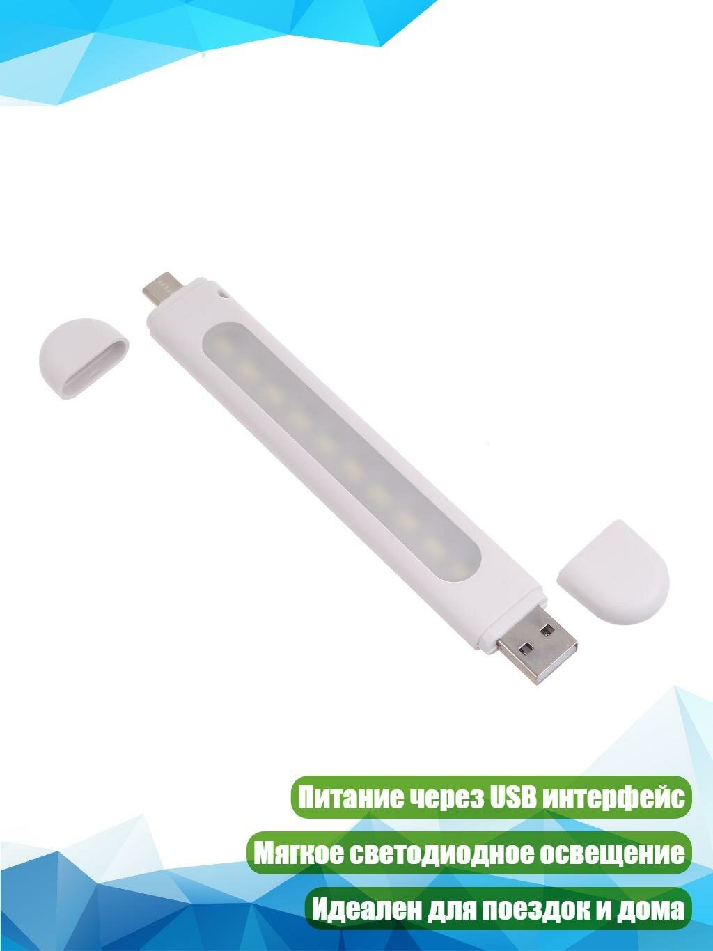 Светодиодная USB-лампа 2 Вт, 10 светодиодов, Micro USB/Type-C, Интерфейс типа C