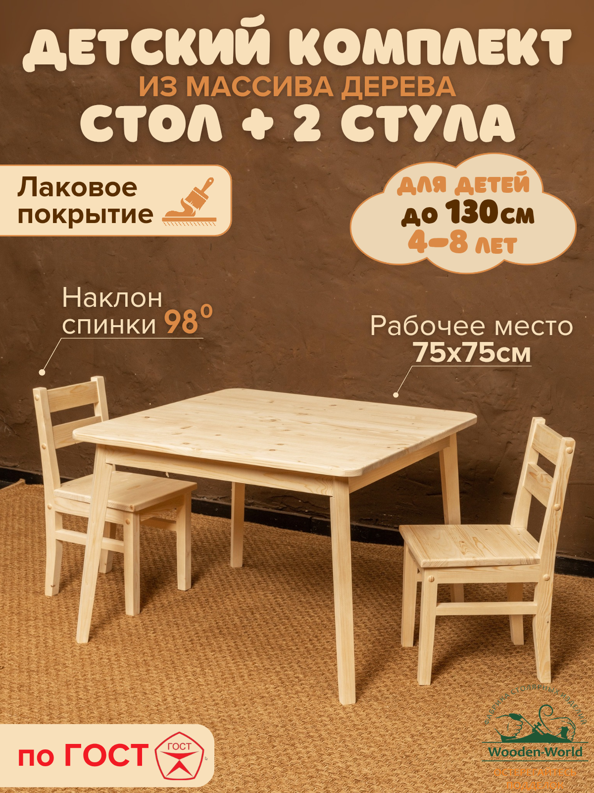 Детский стол и стул деревянный комплект для детей (столик 75х75см+2 стульчика) с лаковым покрытием