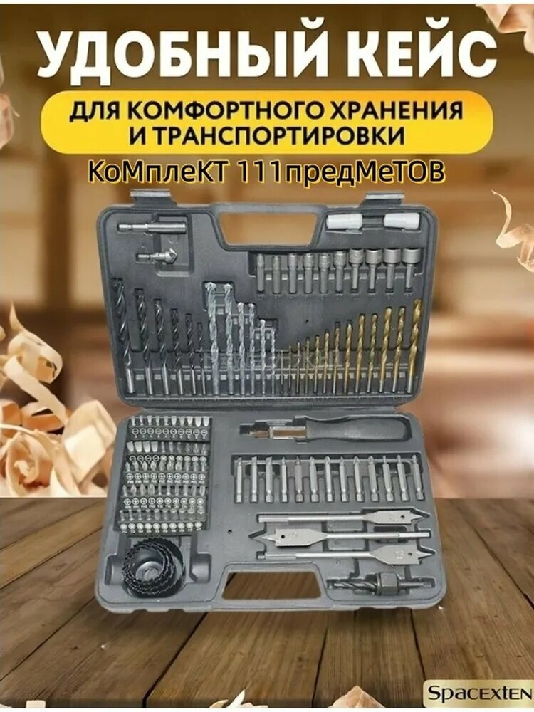 Набор сверл по металлу, бит и коронок 111 предметов/dril and bit 111 PCS