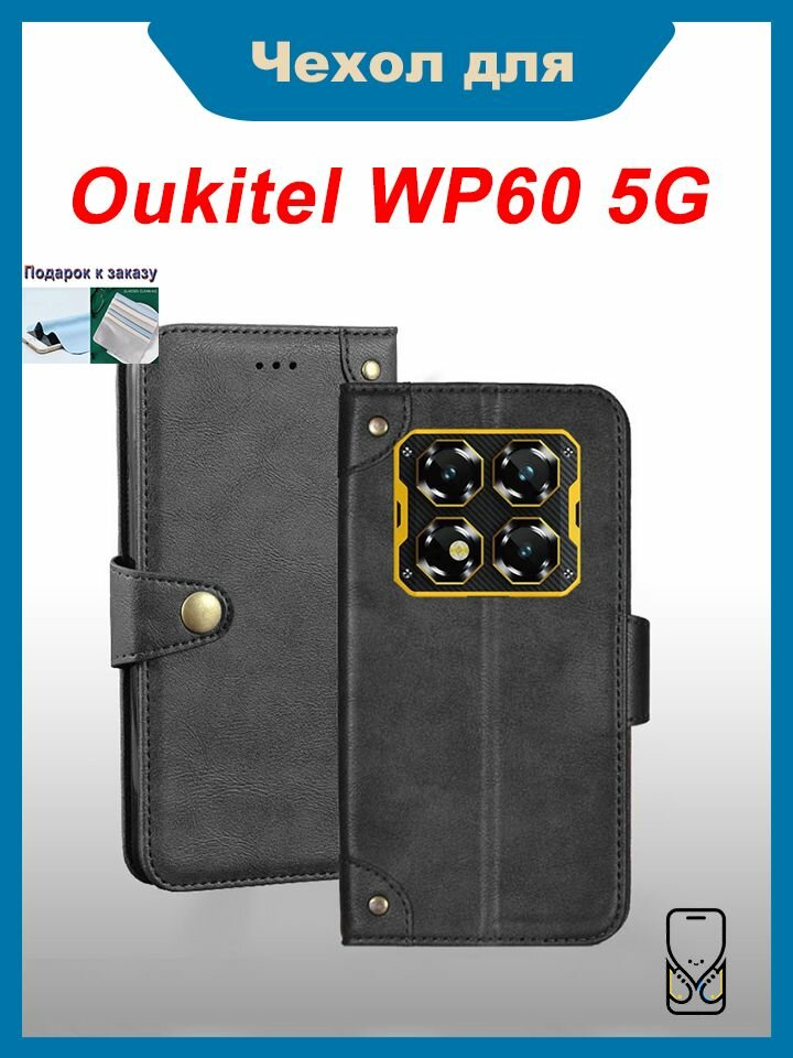 Чехол-книжка для Oukitel WP60 5G бизнес-стиль с портмоне, искусственная кожа, противоударный, премиумный