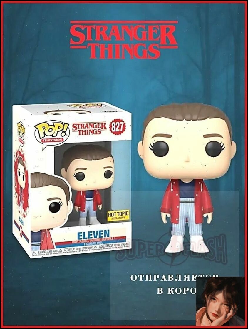 Фигурка Одиннадцать - Eleven №827 10 см Очень странные дела