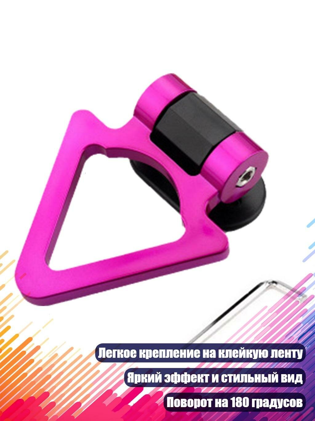 Автомобильный крюк для буксировки, Фиолетовый - Треугольник