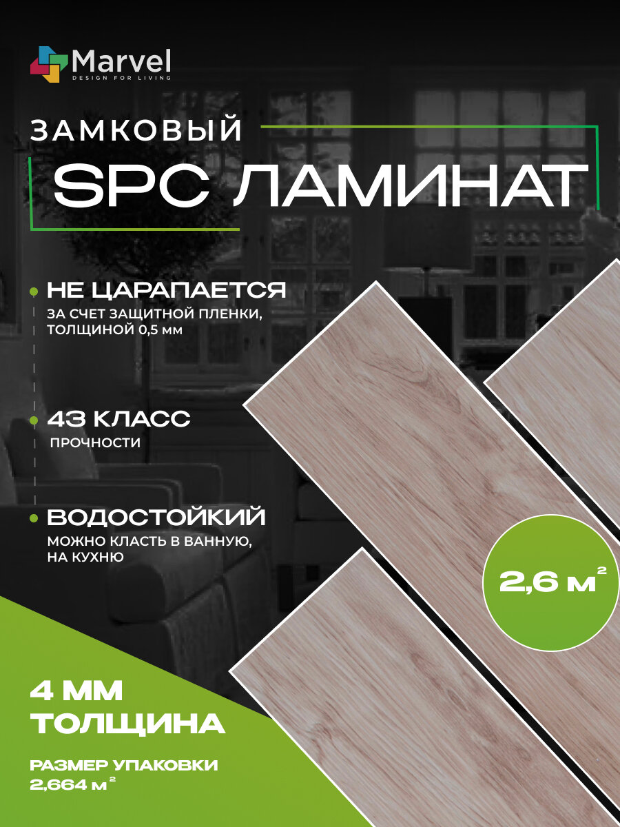 Кварц виниловый замковый ламинат, 43 класс, 4мм, Дуб Marvel, 2,635м2, 1220x180x4мм