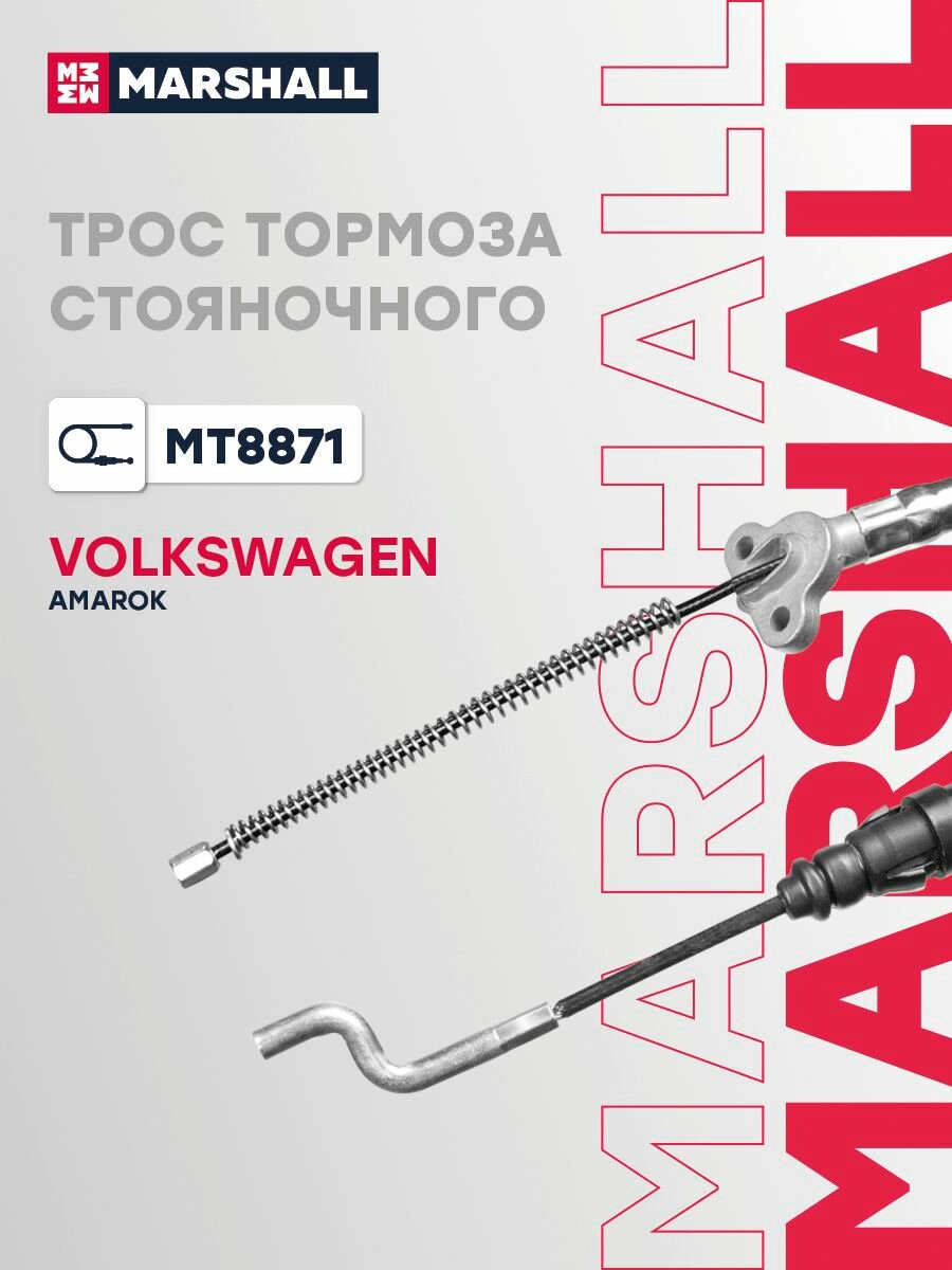 Трос стояночного ручного (ручника) тормоза Volkswagen VW Фольксваген Amarok Амарок 2H0609721D