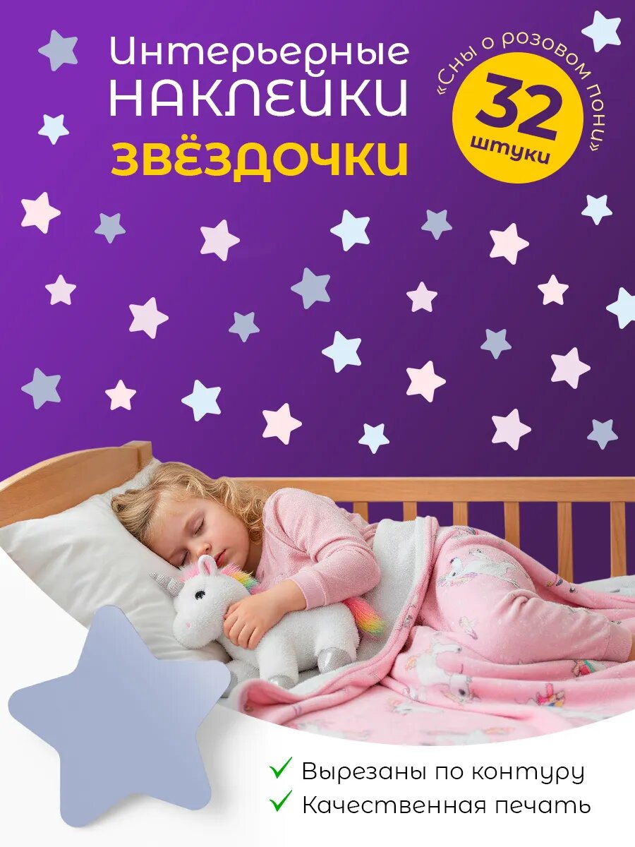 Наклейки интерьерные маленькие звездочки для дизайна и декора детской комнаты на стену, 2 листа