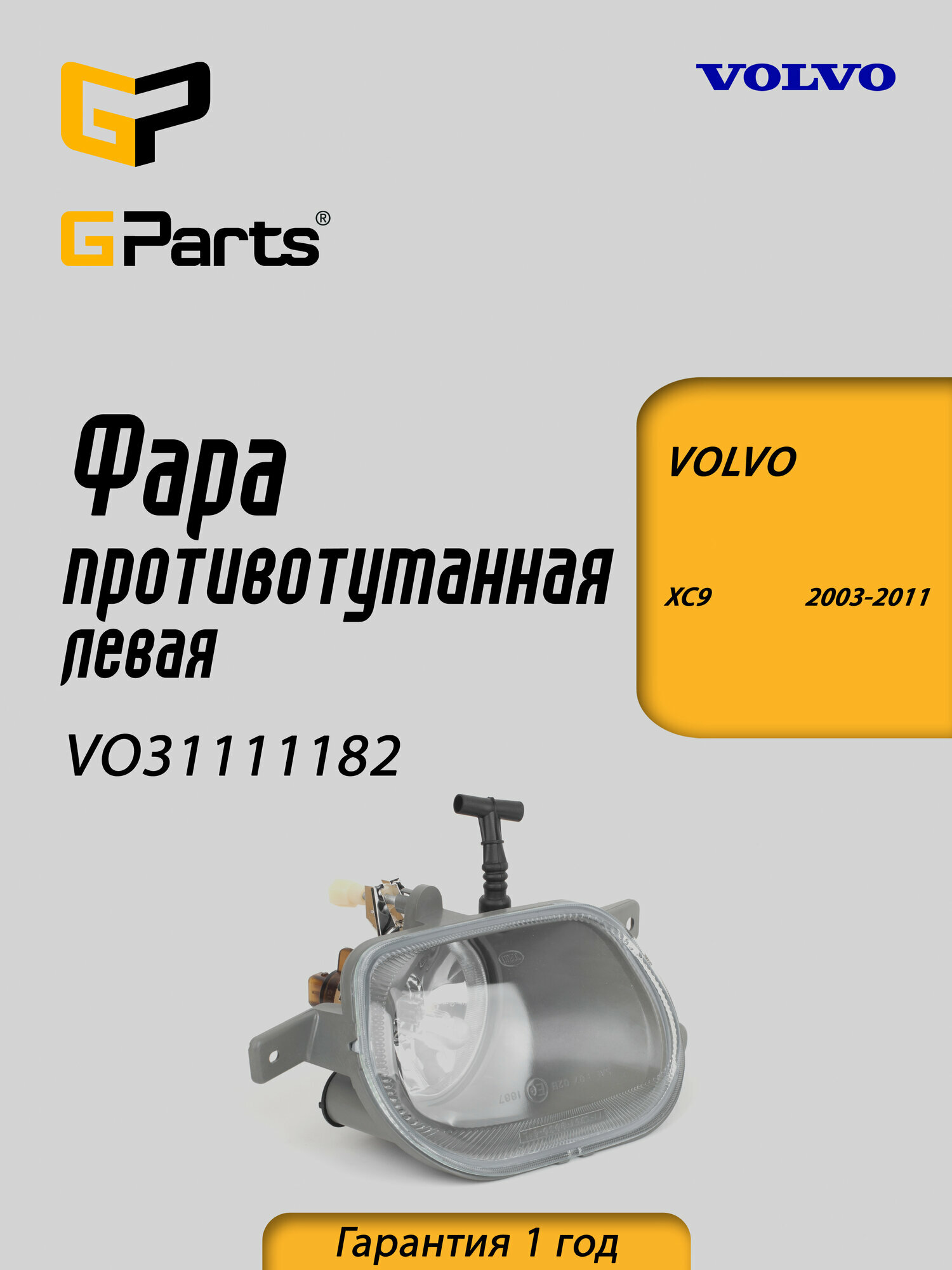 Противотуманная фара, левая Gparts VO31111182