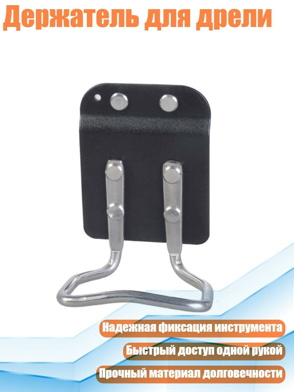 Держатель для дрели