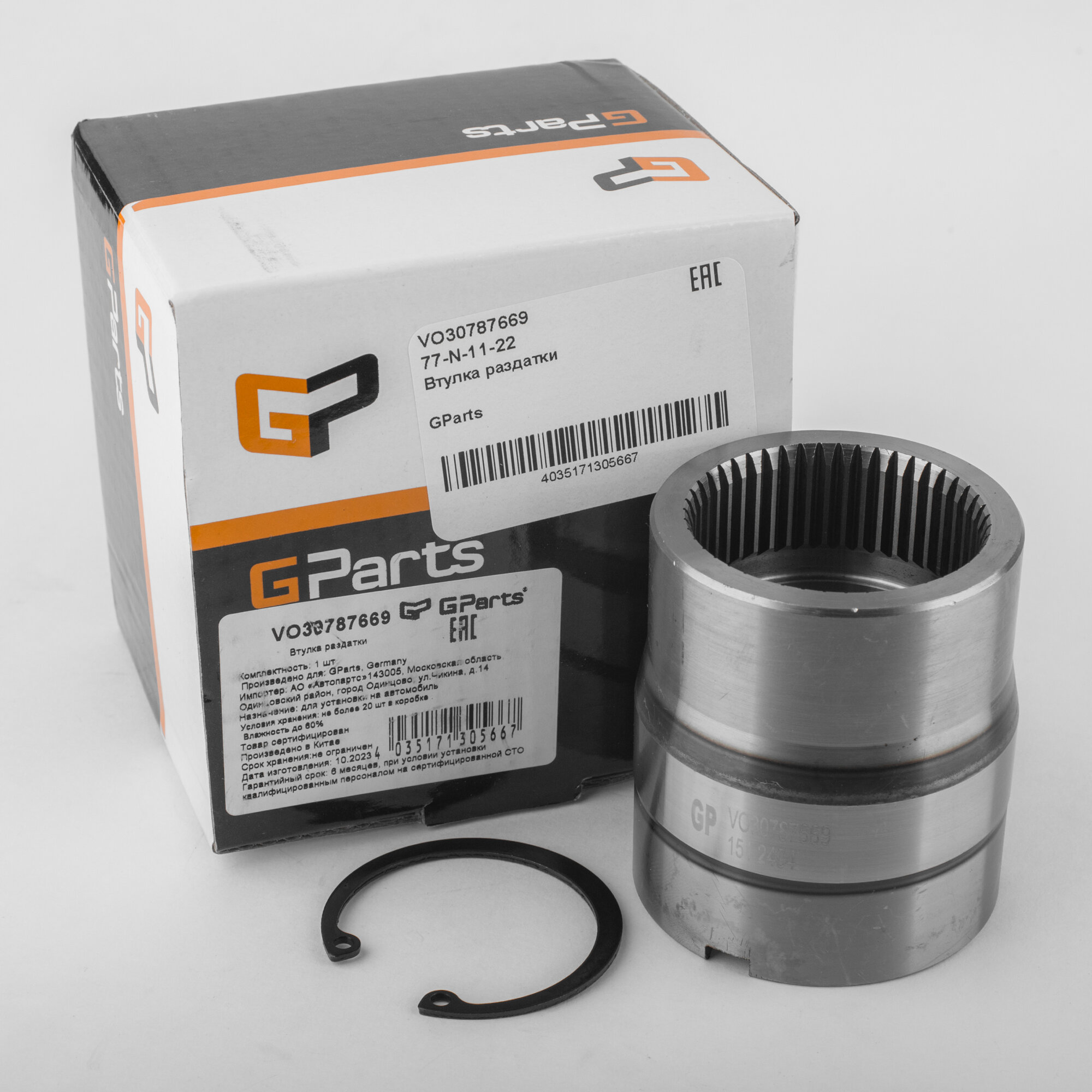 VO30787669 Втулка раздатки GParts