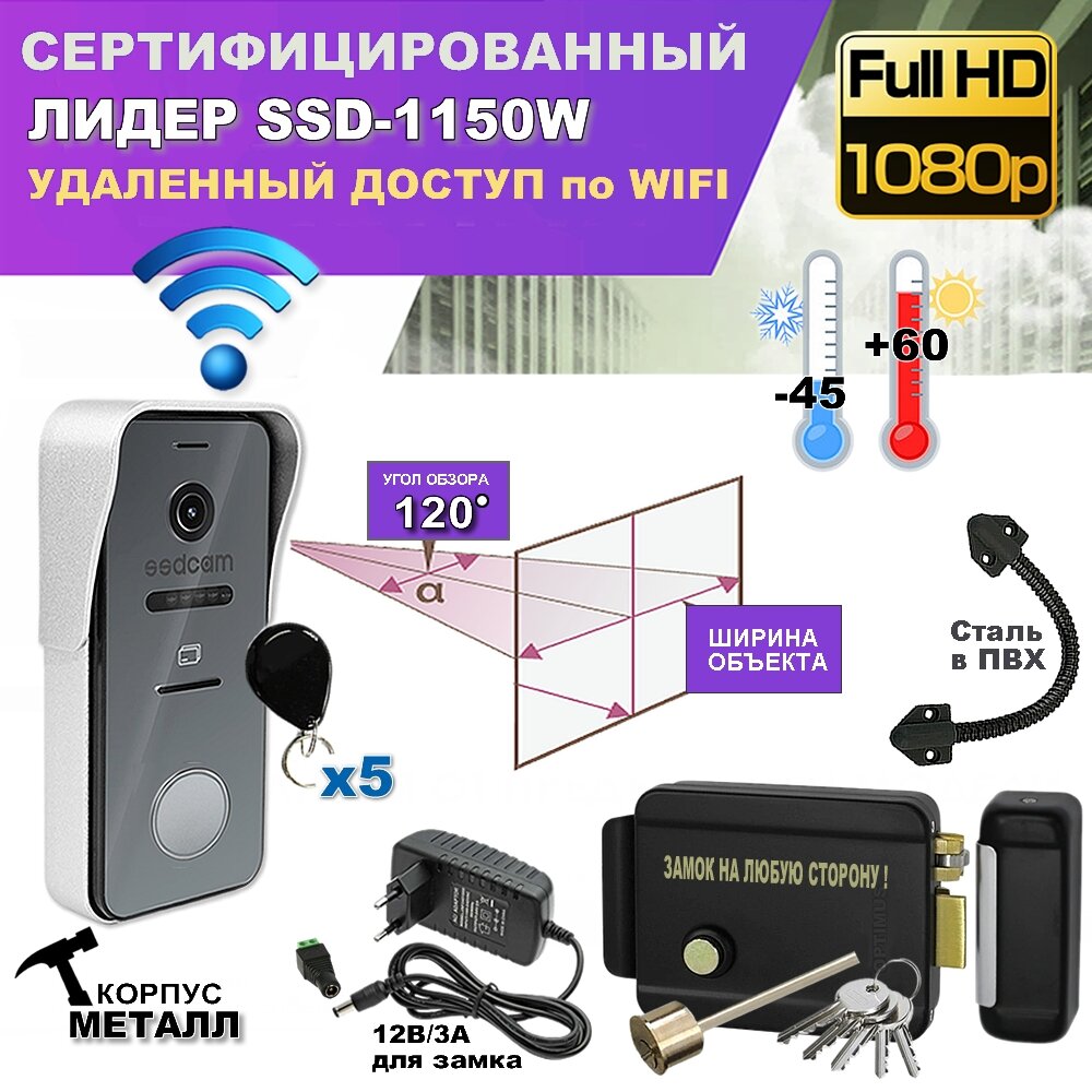 Видеодомофон WiFi лидер SSD-1150W, вызывная видеопанель