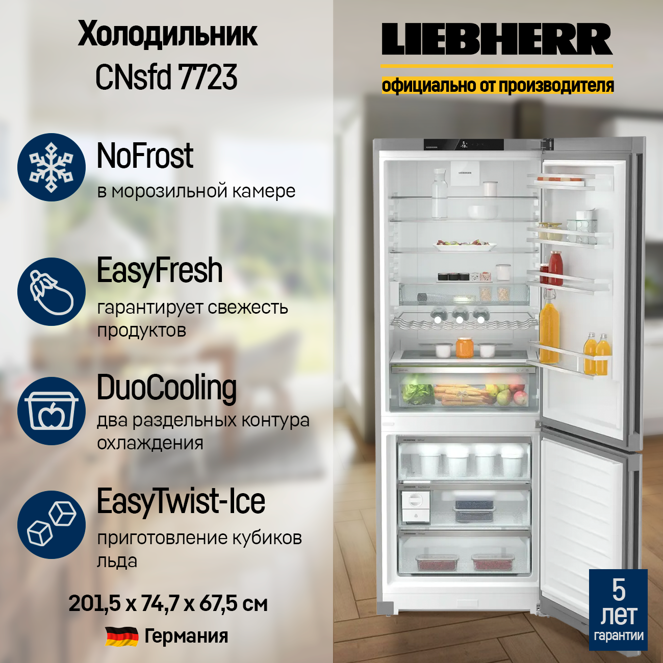 Холодильник Liebherr "CNsfc 574i", с зоной свежести, серебристого цвета