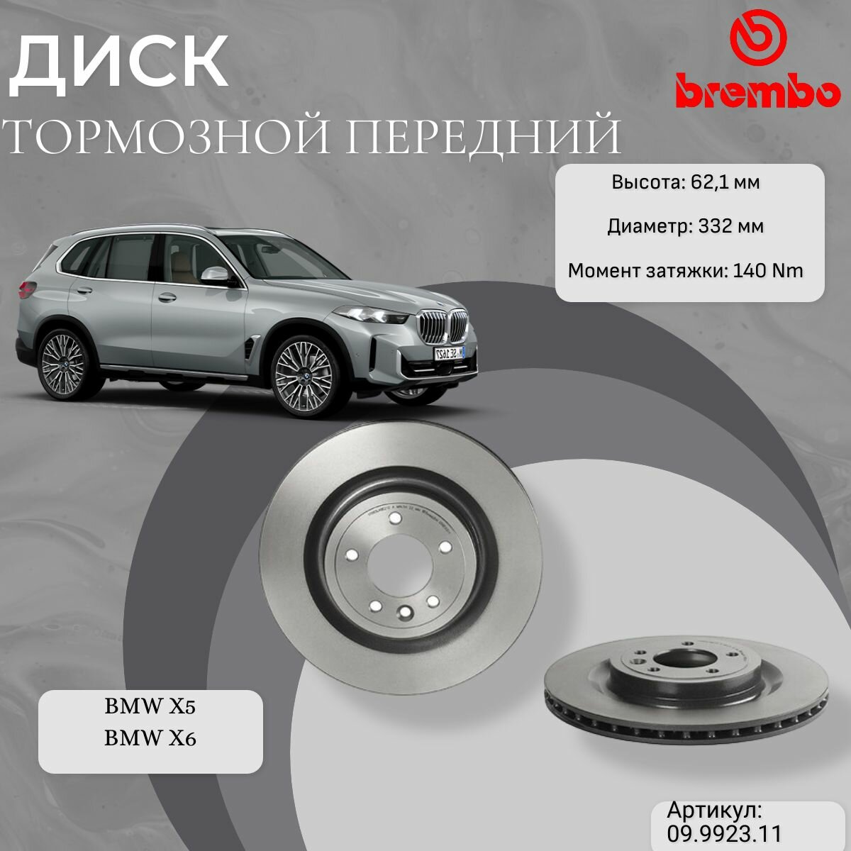 Диск тормозной вентилируемый передний BREMBO (09.9923.11) Prime UV Coated