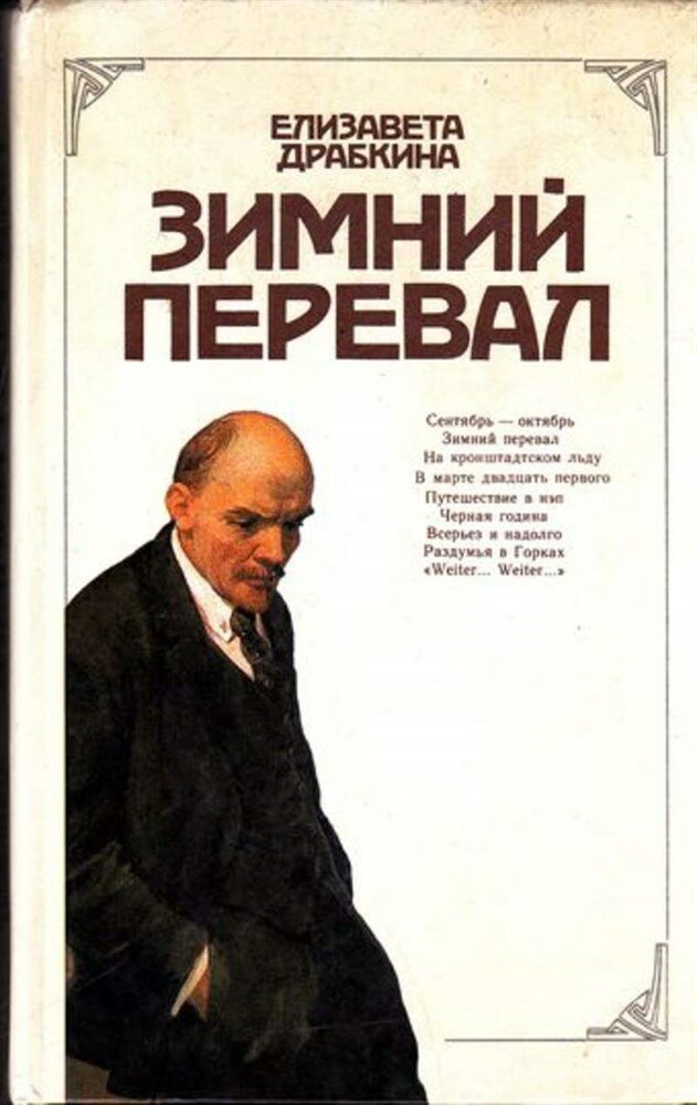 Драбкина Е. - Зимний перевал - 1990