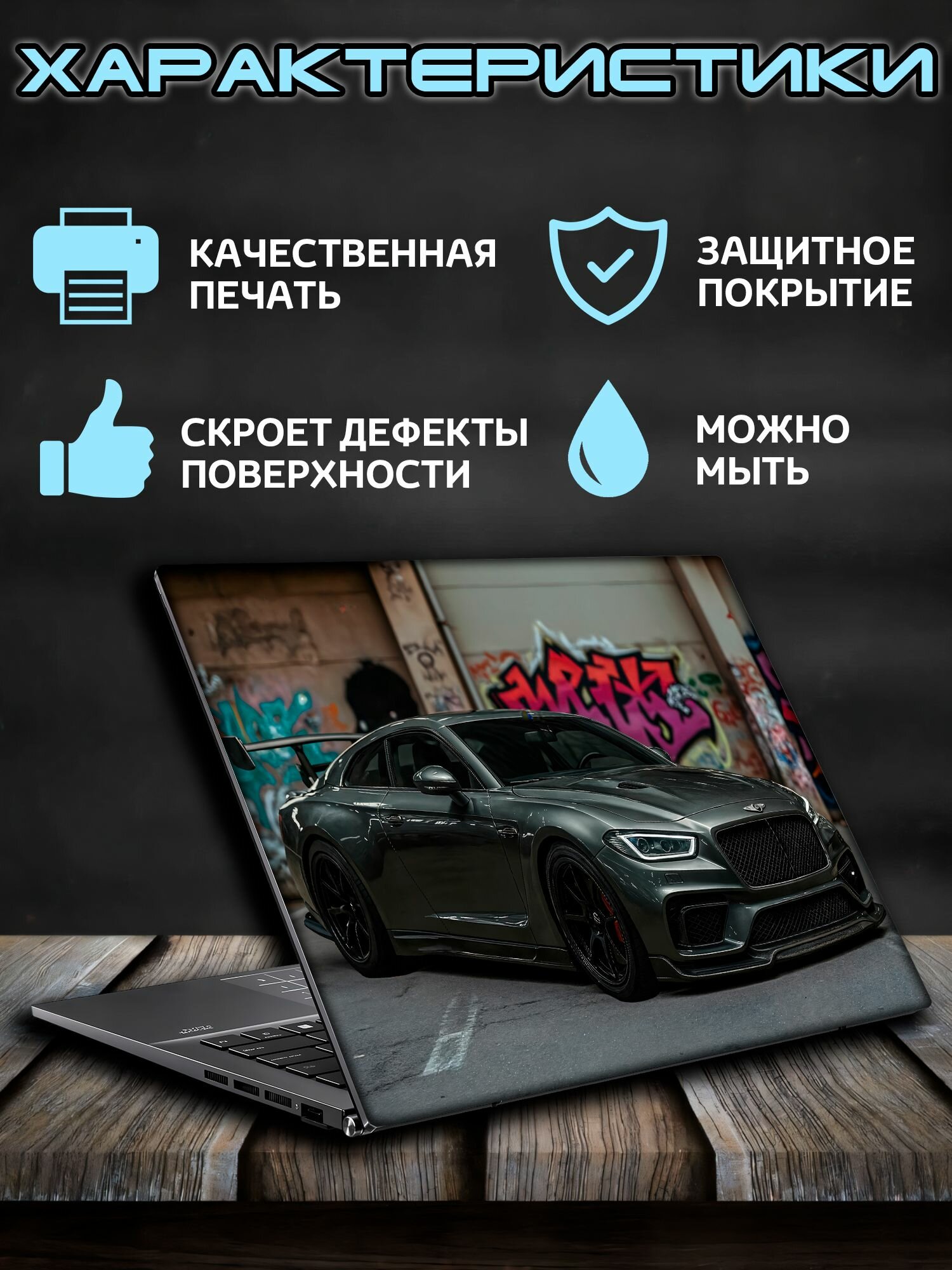 Наклейка на ноутбук — фото 1