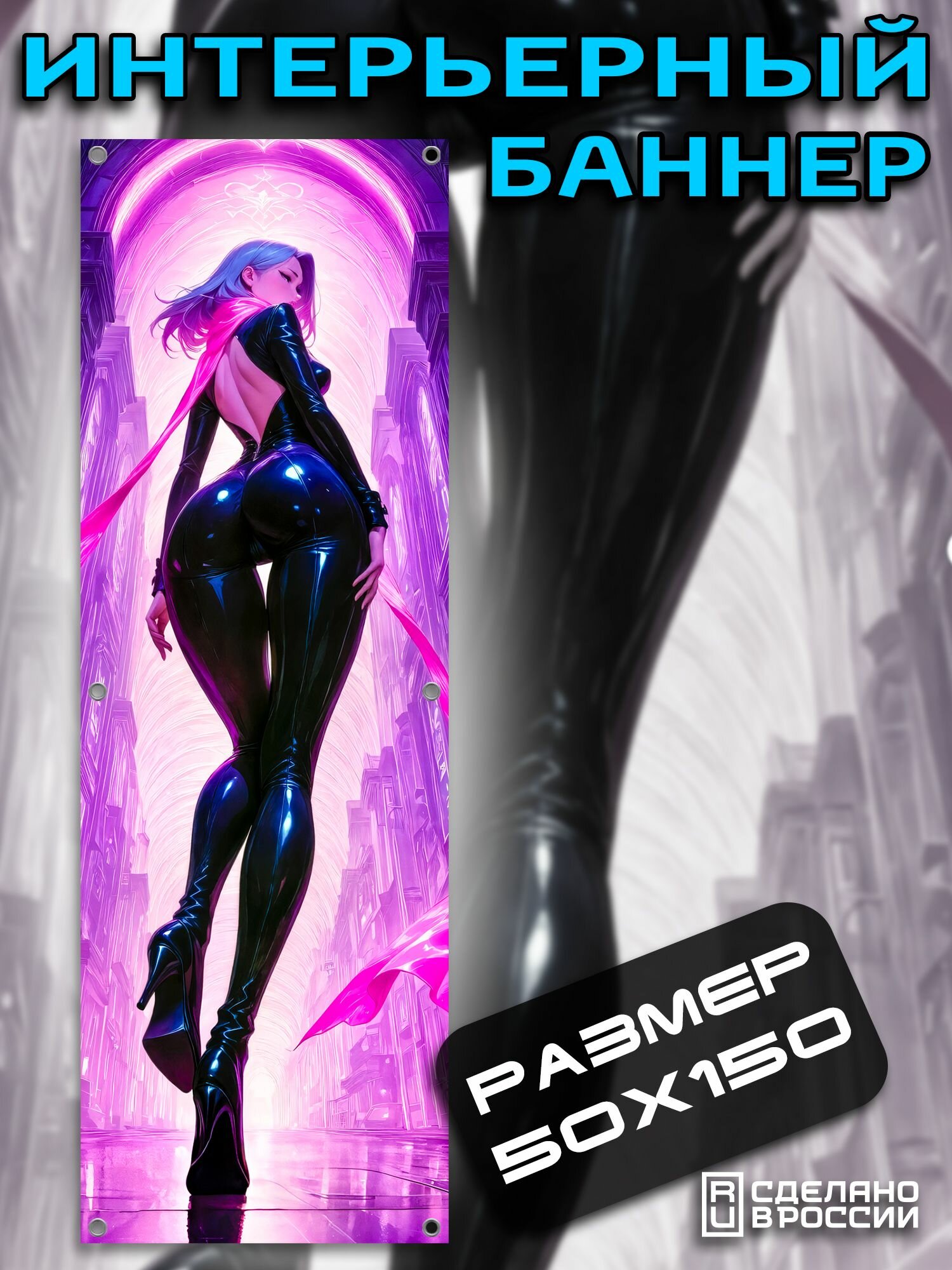 Постер на стену баннер 50х150