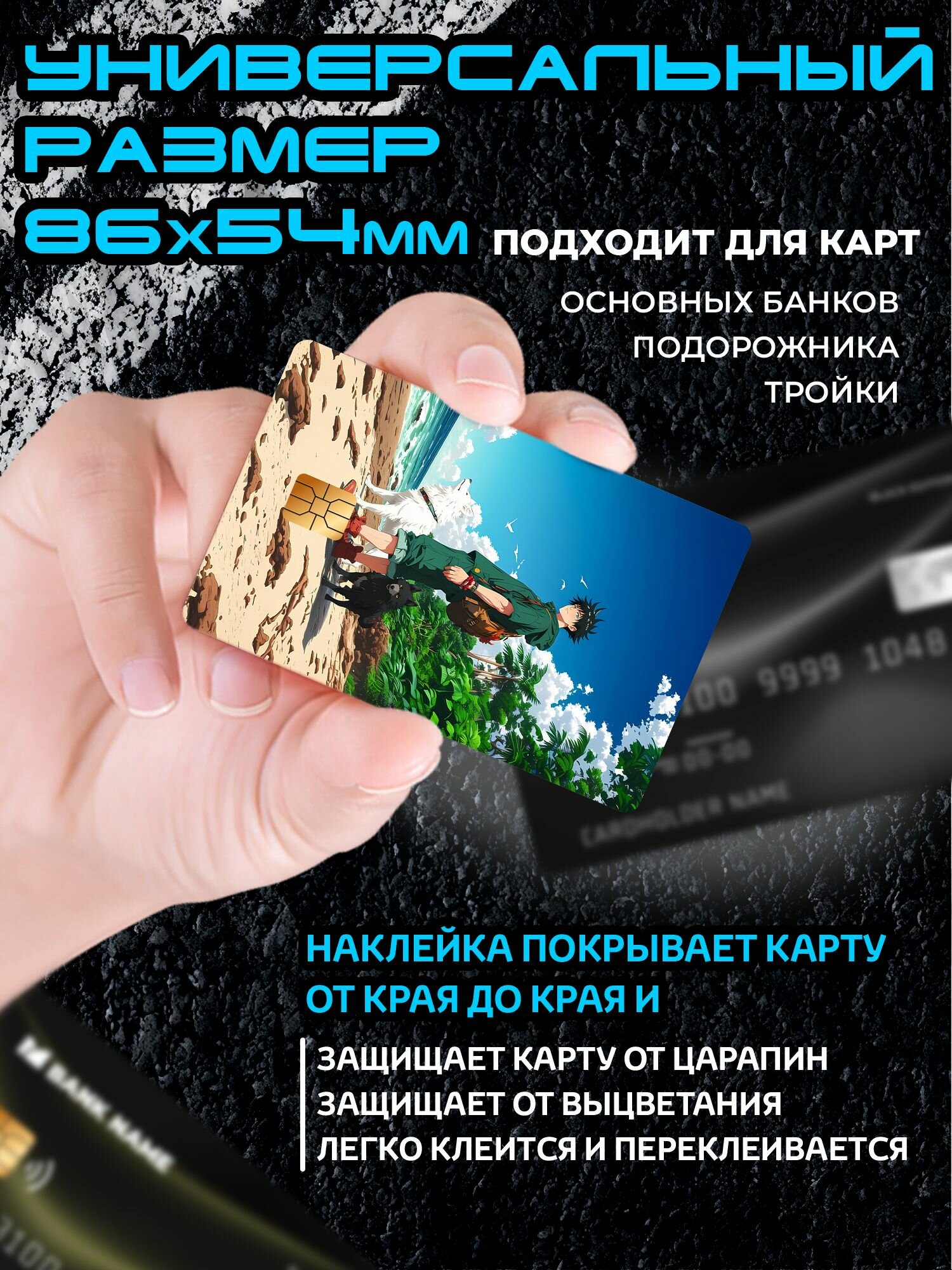 Наклейка на карту — фото 1