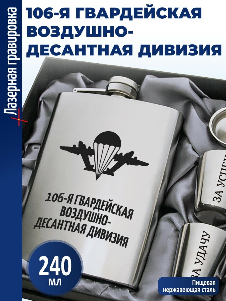Набор "106-я гвардейская воздушно-десантная дивизия"