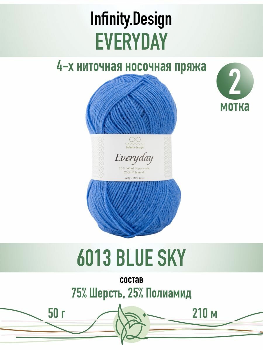 Носочная пряжа Infinity Design Everyday (6013 Blue Sky) 2 мотка по 50 г/210 м