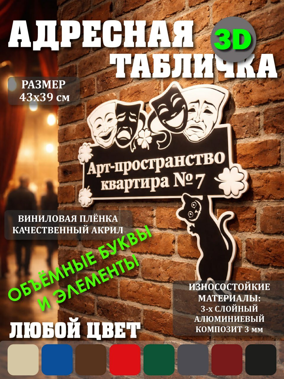 Адресная табличка на дом, объёмные буквы и элементы