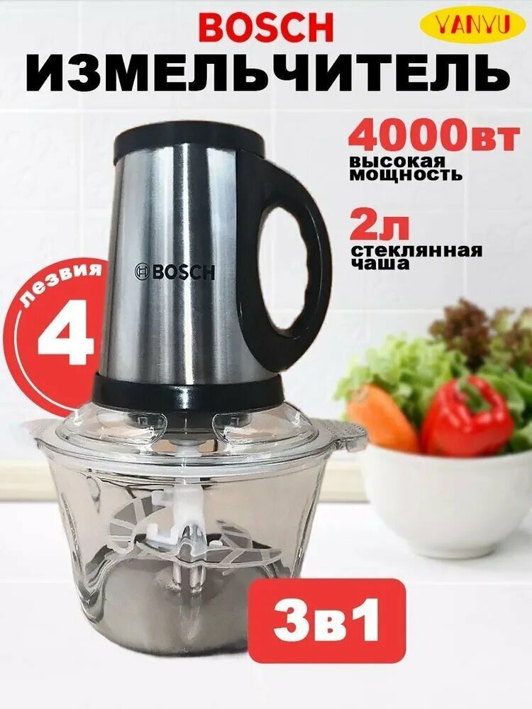 BOSCH Измельчитель чоппер кухонный электрический 4000 Вт. с чашей 2л