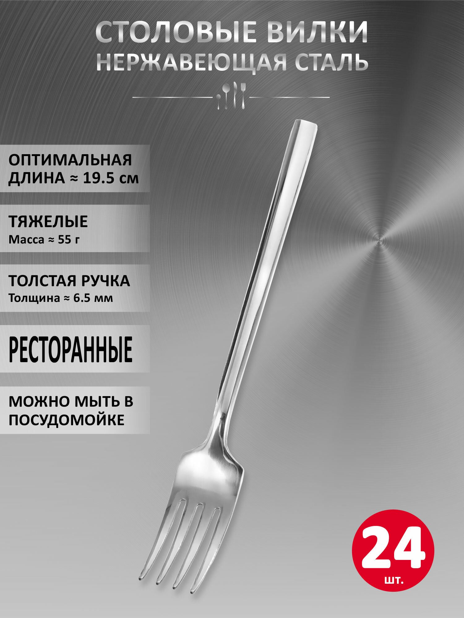 Набор столовых вилок VELERCART Sapporo, нержавеющая сталь, 19.5 см, 24 шт.