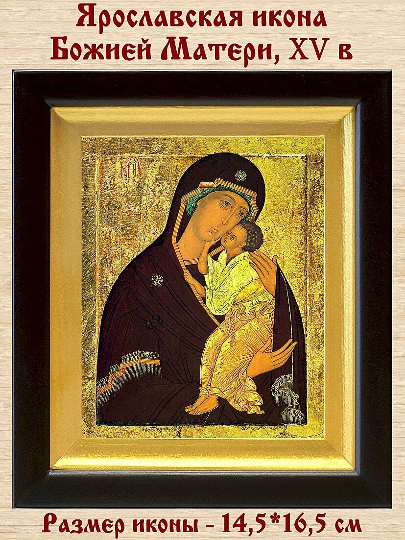 Ярославская икона Божией Матери, XV в, в темном деревянном киоте 14,5*16,5 см