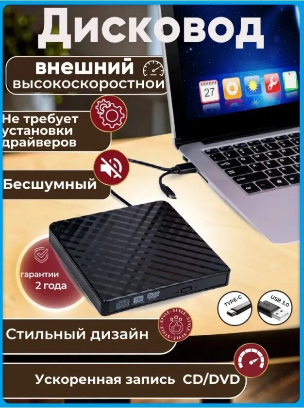 Внешний тонкий DVD/CD-привод 2-в-1 USB 3.0 и Type-C Запись дисков Для ноутбуков и ПК