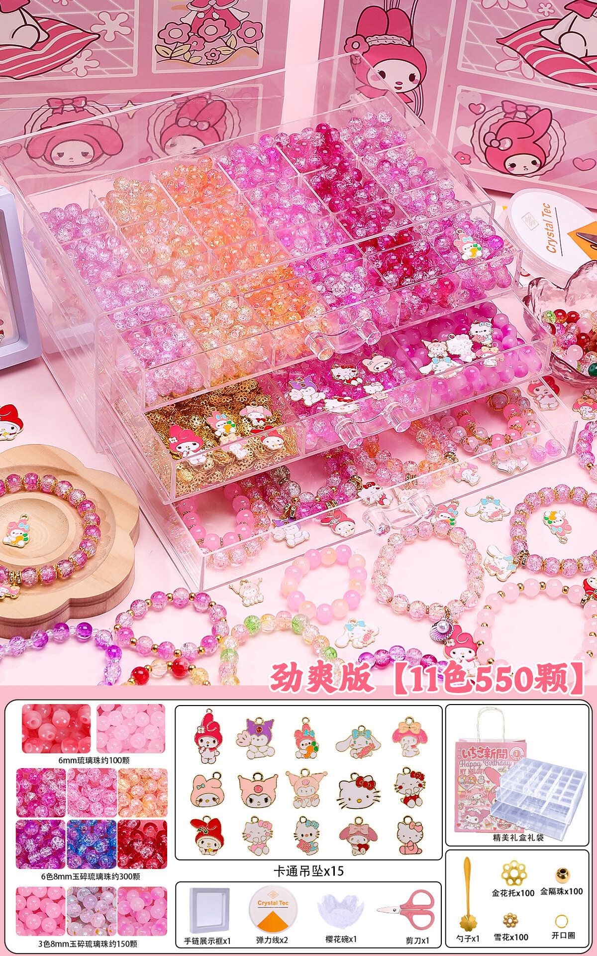 Премиум набор бусин My Melody, 11 цветов 550 бусин, прозрачная трехъярусная коробка, набор для творчества