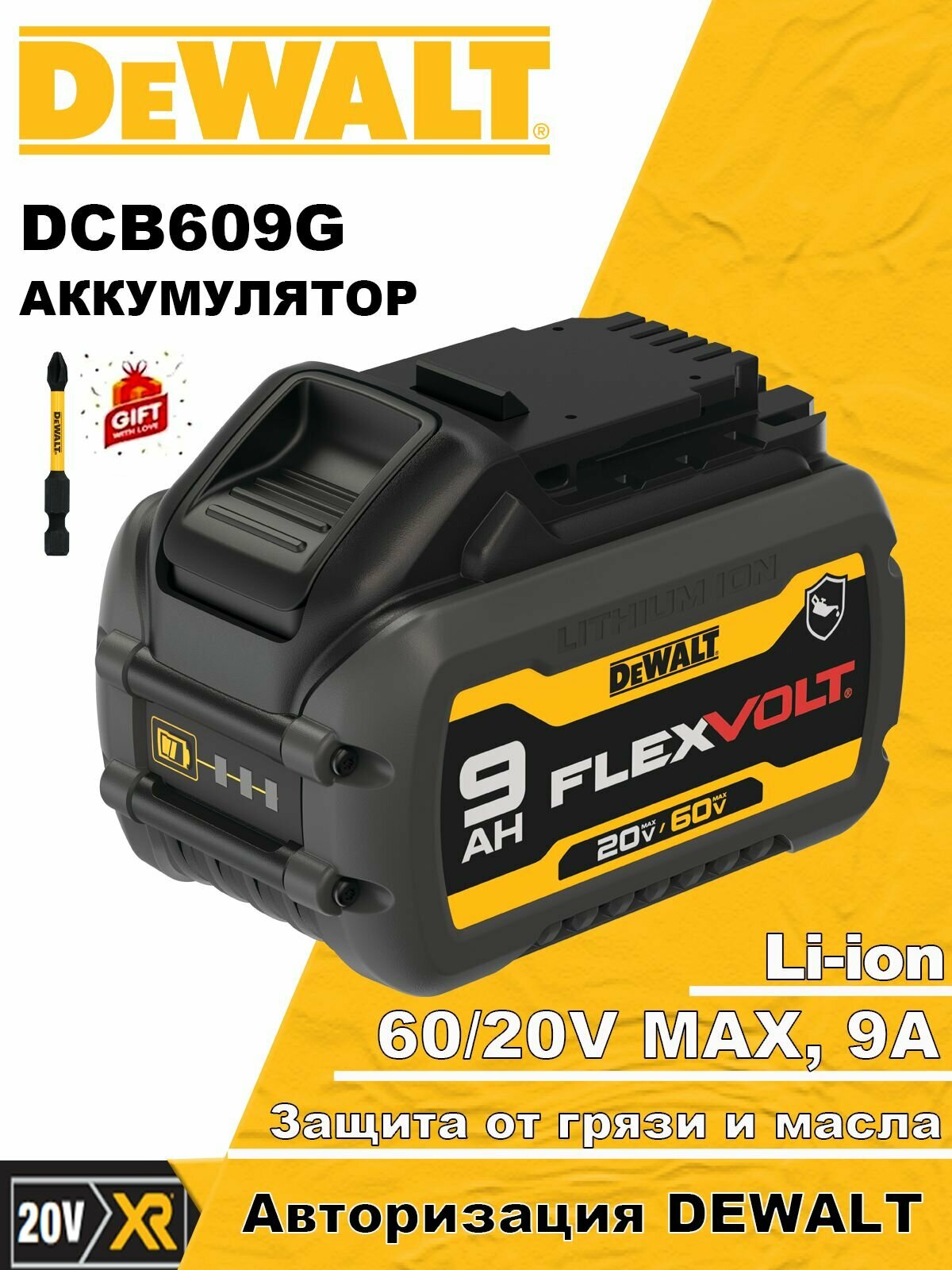 DEWALT DCB609G. Совместим с машинами DCD800, DCF850, DCG405.