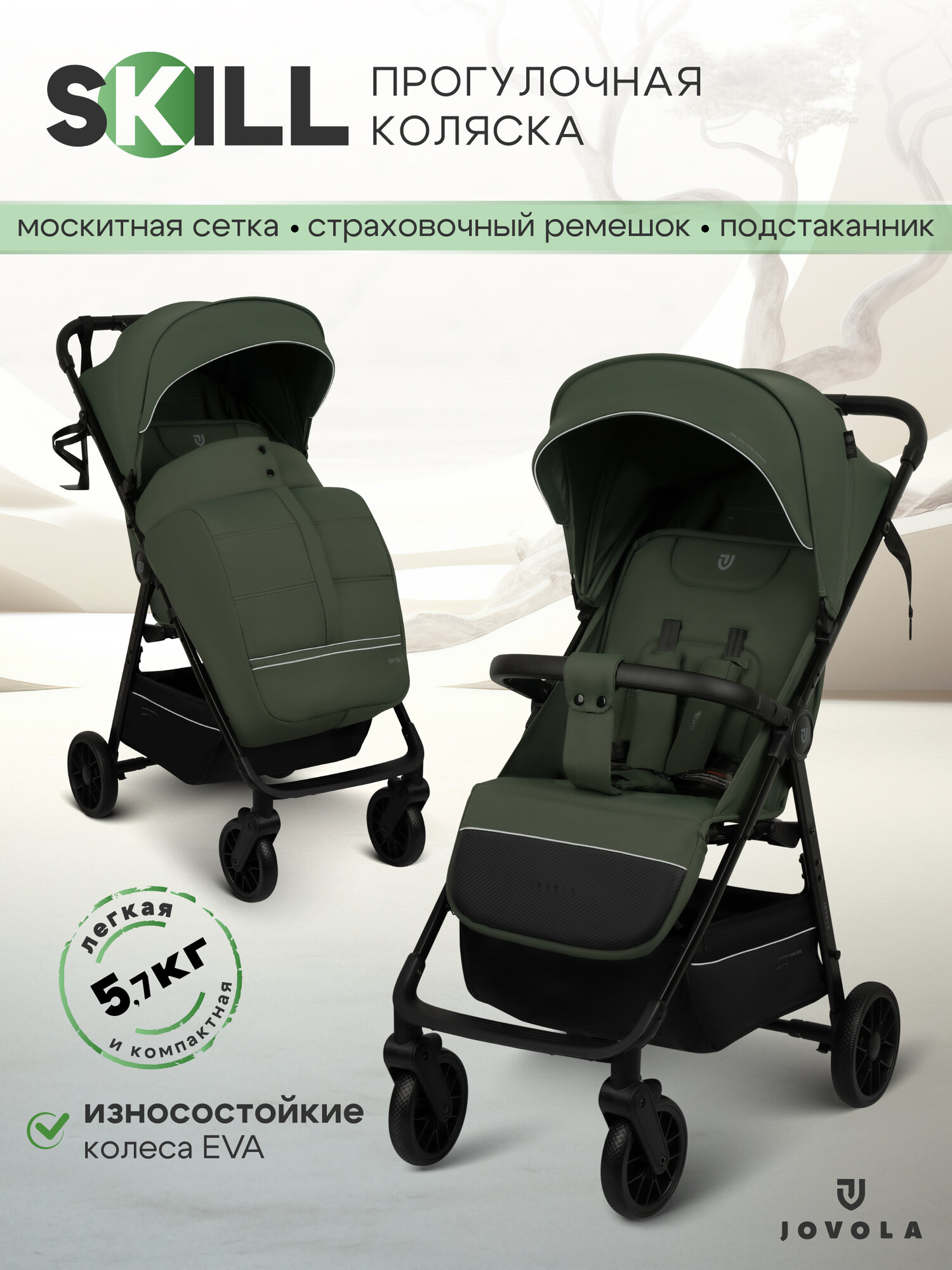 Коляска прогулочная детская Jovola Skill, накидка на ножки, москитная сетка, колеса EVA, темно-зеленый
