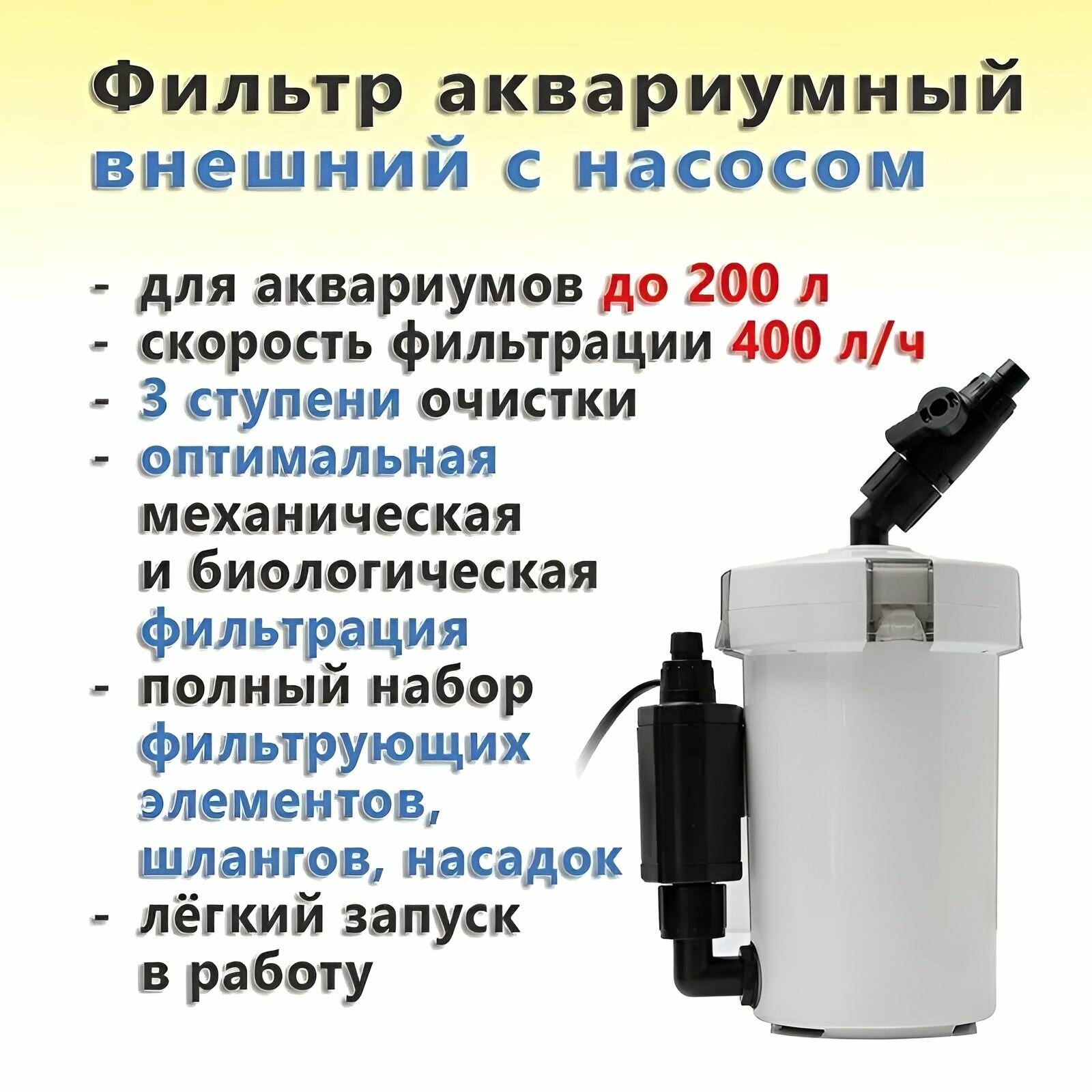 Внешний фильтр для аквариума и террариума 170x170 мм весом 1 кг