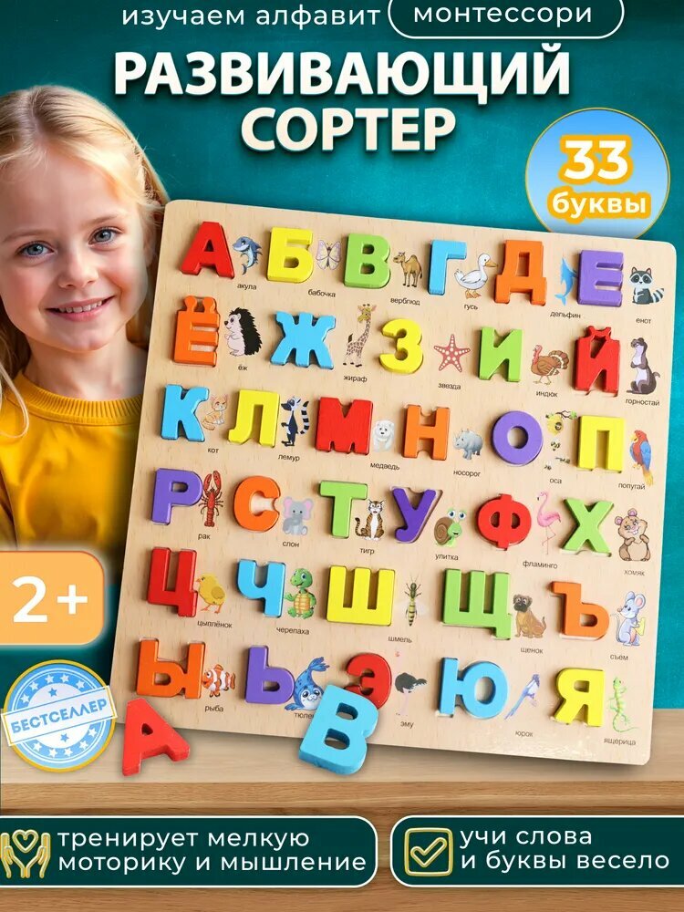 Детский деревянный алфавит / Игрушка-развивашка Монтессори для обучения малышей азбуке, / Развивающий алфавит с яркими