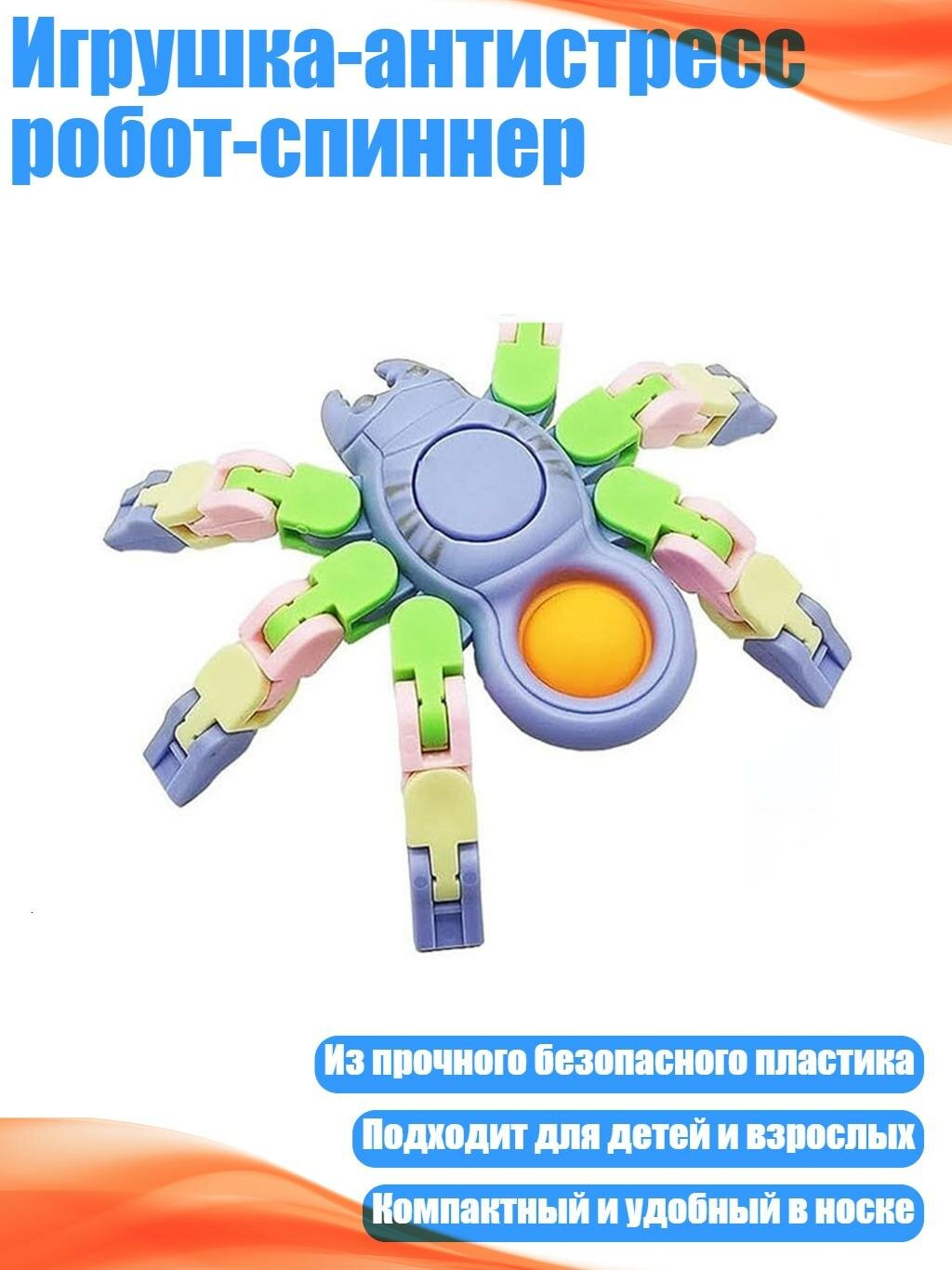 Игрушка-антистресс робот-спиннер, Паук