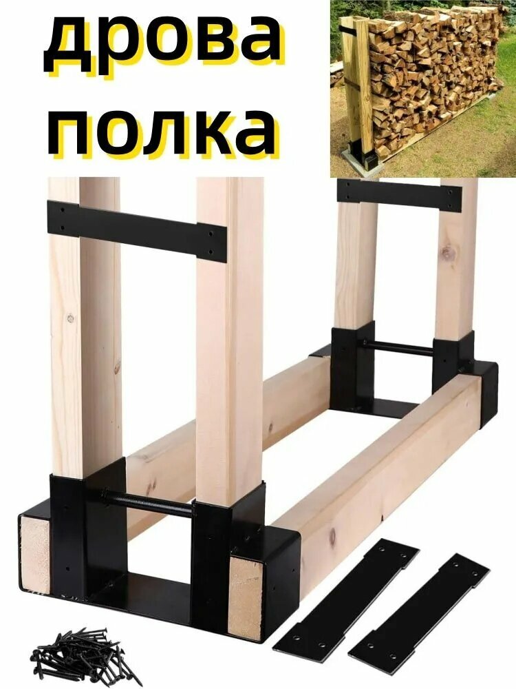 Дровница 45 см х 32 см х 40 см,