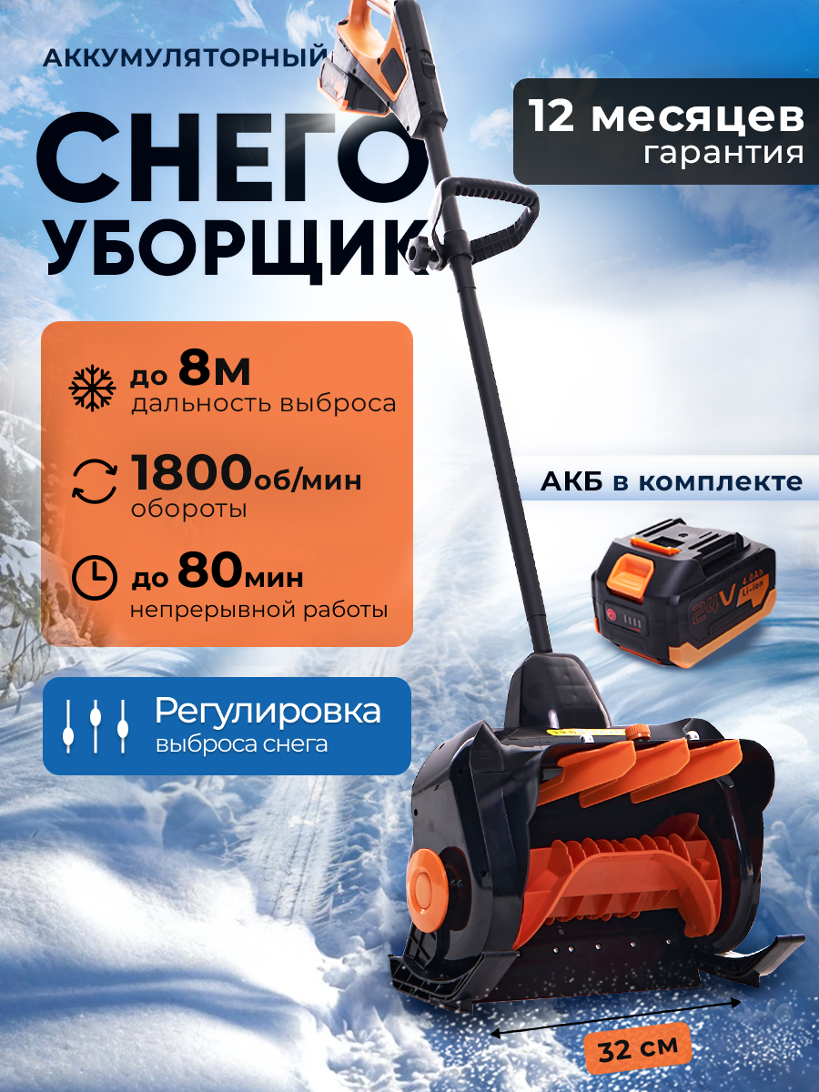 Снегоуборщик аккумуляторный мощный Topwire 1003 Вт бесщеточный, снегоуборочная лопата аккумуляторная для уборки снега